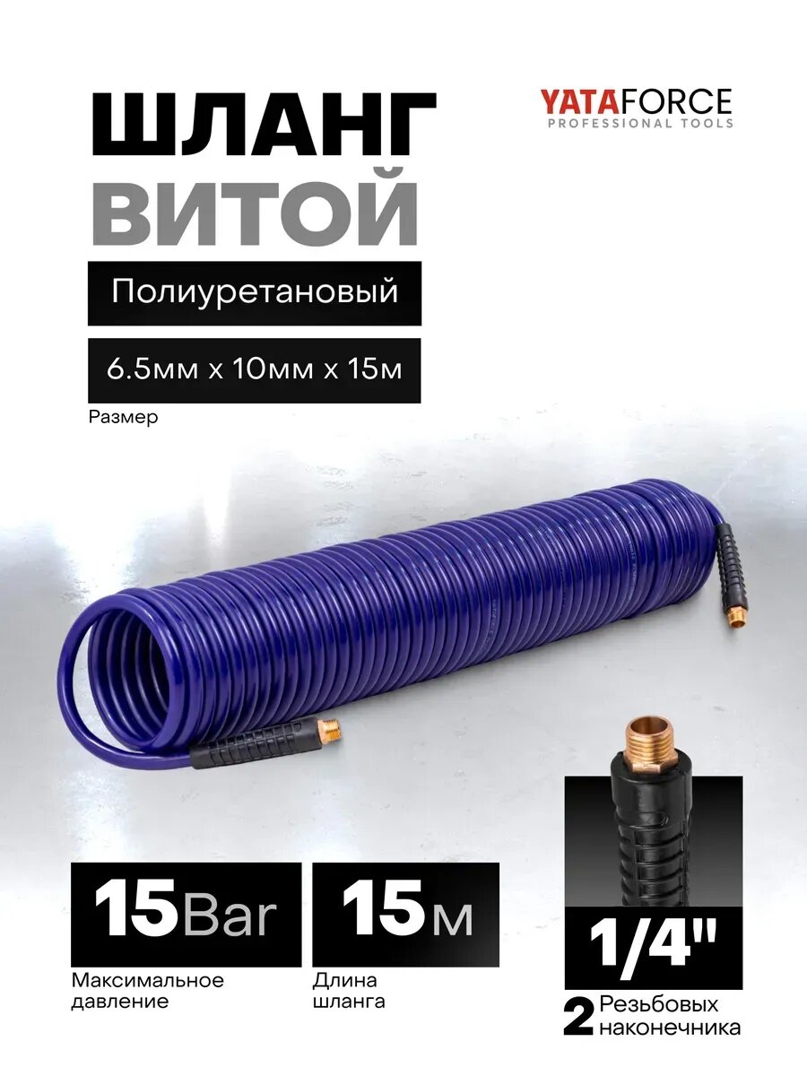 Шланг для компрессора быстросъемный