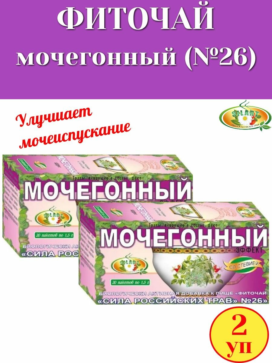 Фиточай №26 "Мочегонный" 2 упак х 20 пак "Сила российских трав"