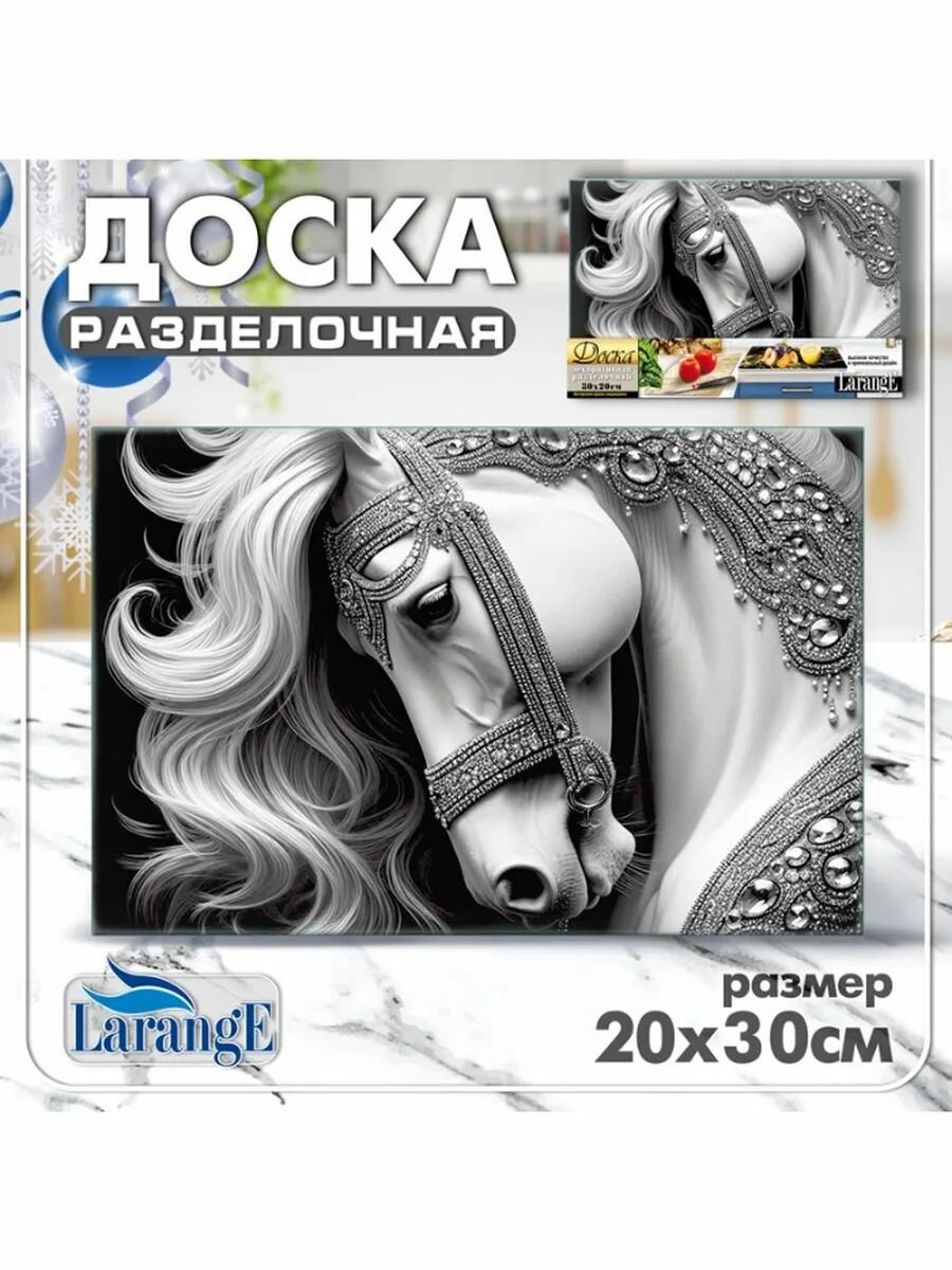 Доска разделочная стеклянная в подарок