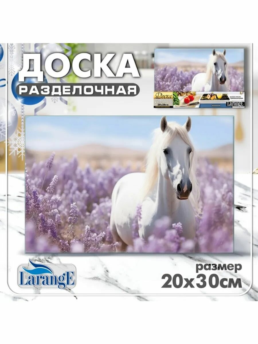 Доска разделочная стеклянная в подарок