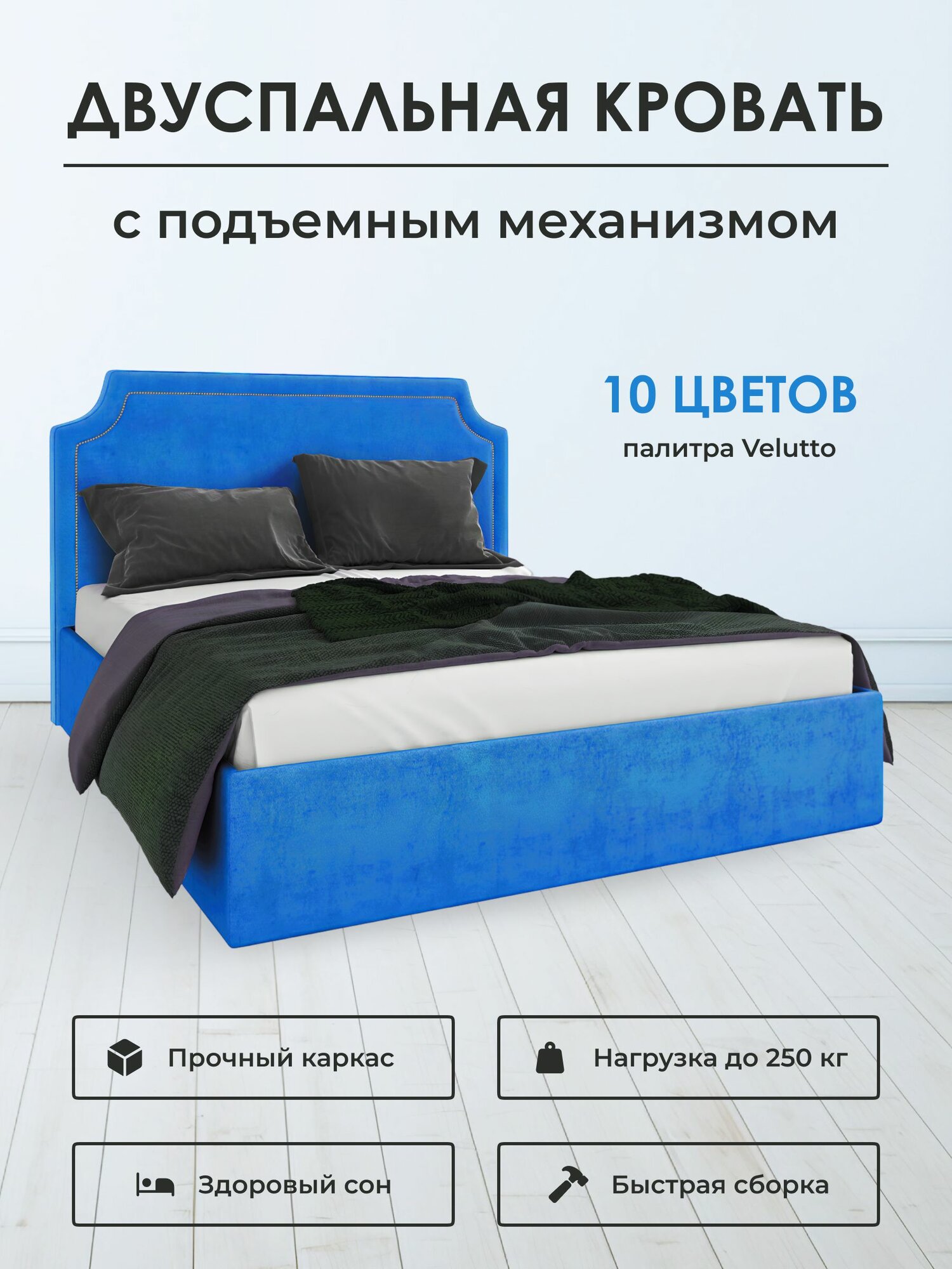 Кровать двуспальная с подъемным механизмом Amanda