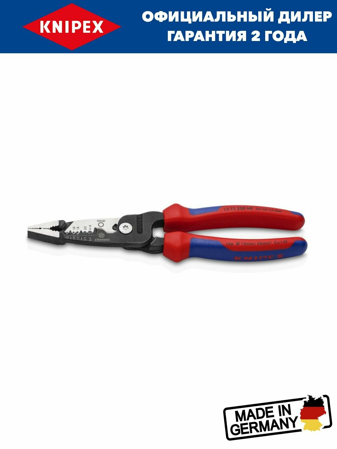 Клещи электромонтажные KNIPEX KN-1372200ME