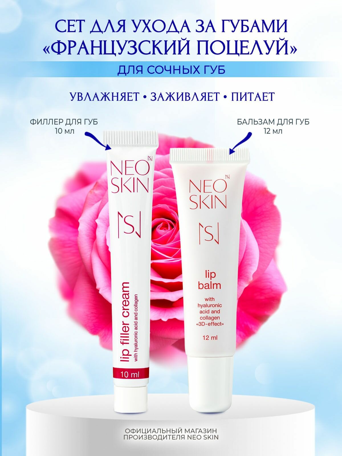 Набор уходовой косметики для губ увлажняющий