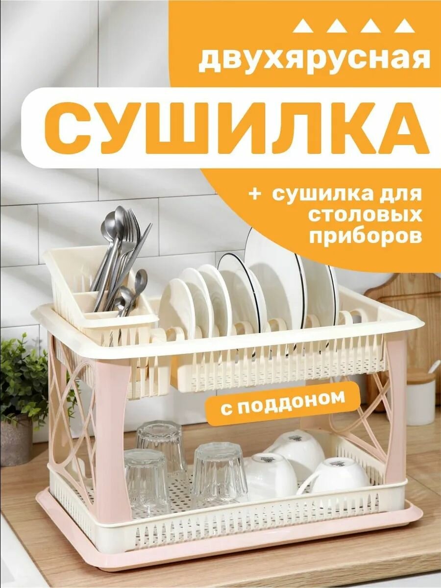 Сушилка для посуды и столовых приборов настольная