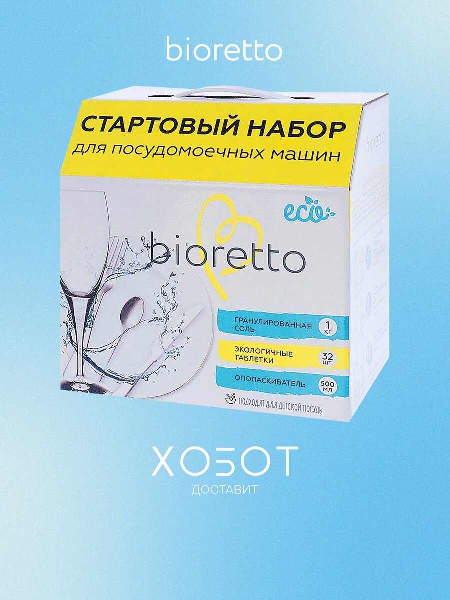 Набор средств для ухода Bioretto Bio-501