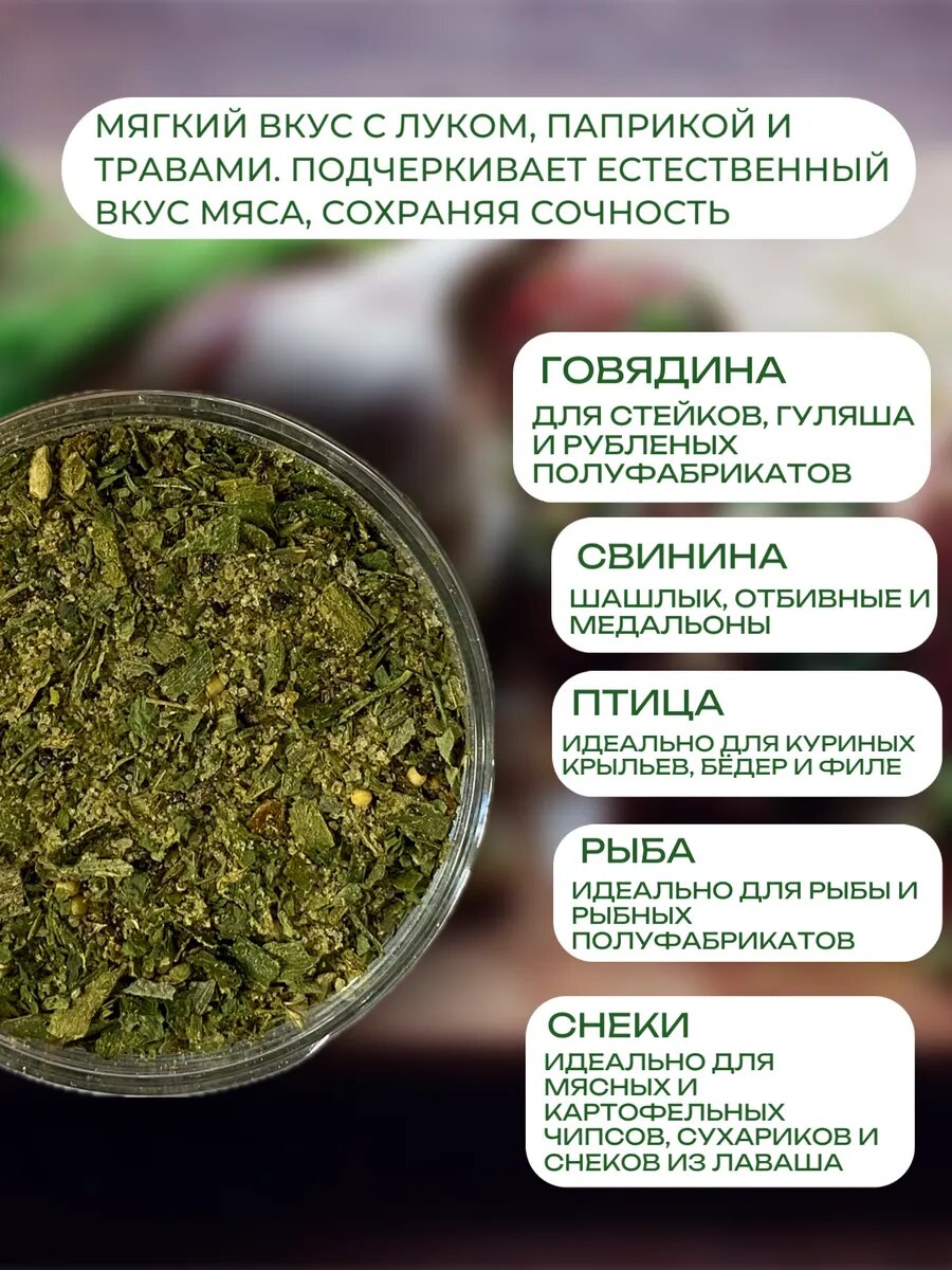 Приправа (смесь) для жидкого маринада "Экодар Нежный", 250 грамм