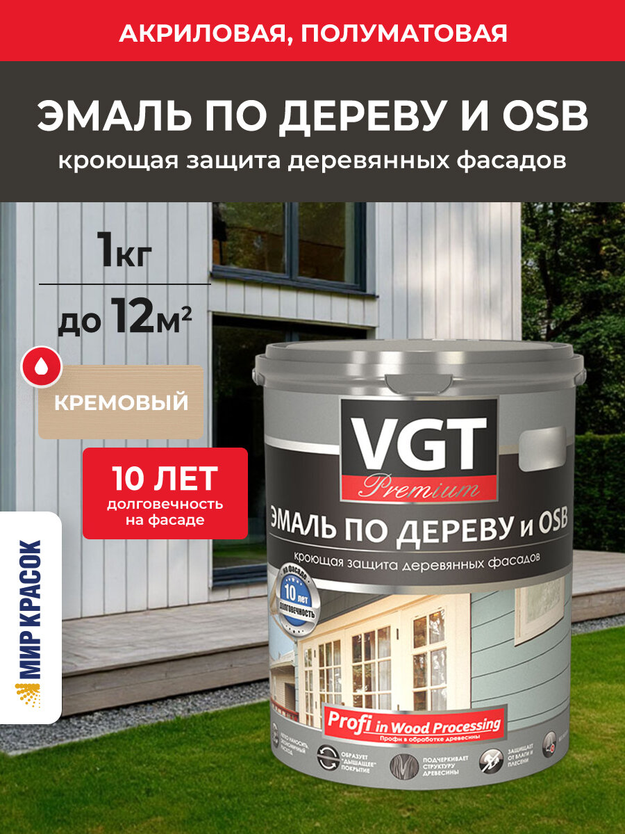 VGT PREMIUM ВД-АК-1179 профи эмаль ПО дереву акриловая, полуматовая, кремовая (1 кг)
