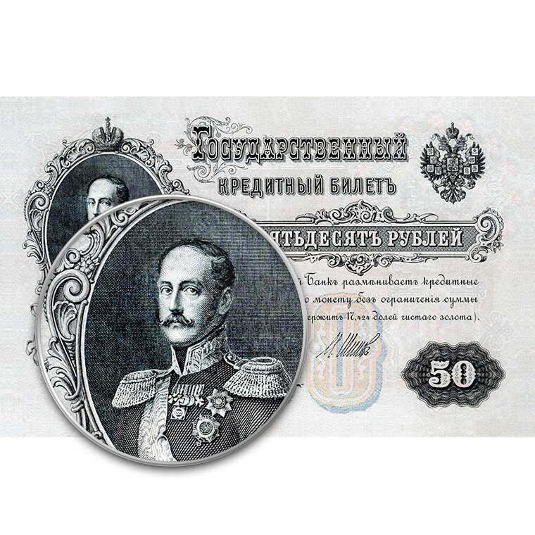 Бумажные 50 рублей 1899 года Шипов царские ассигнации копия водяные знаки