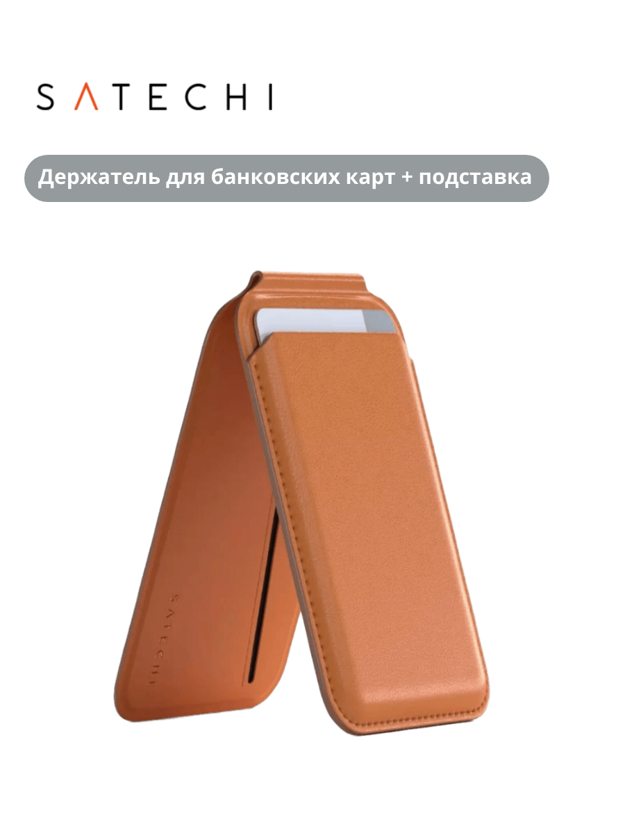 Картхолдер Satechi