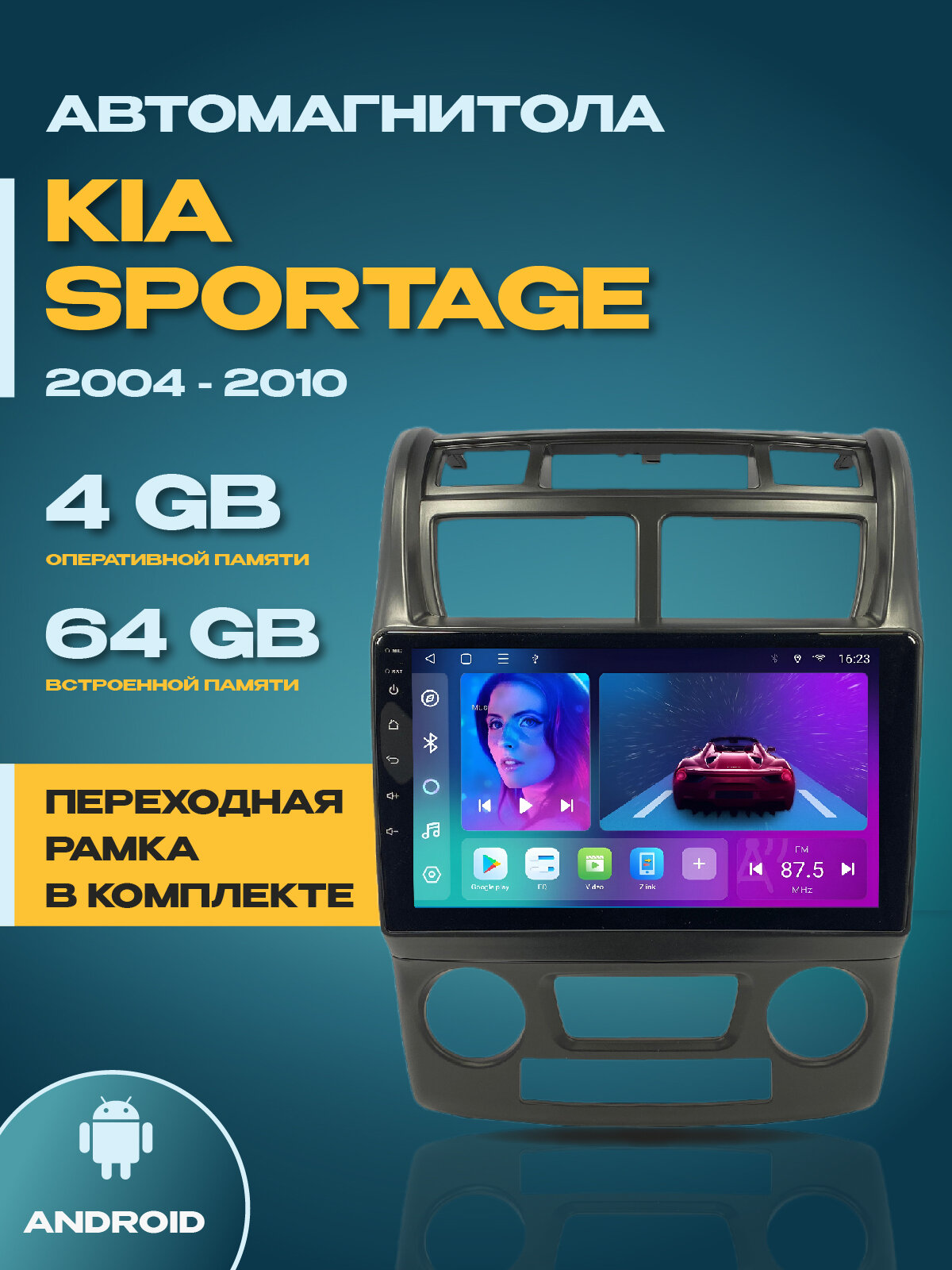 Андроид магнитола KIA Sportage 2008-2010 Климат контроль, 4/64GB, Киа Спортейдж + Переходная рамка