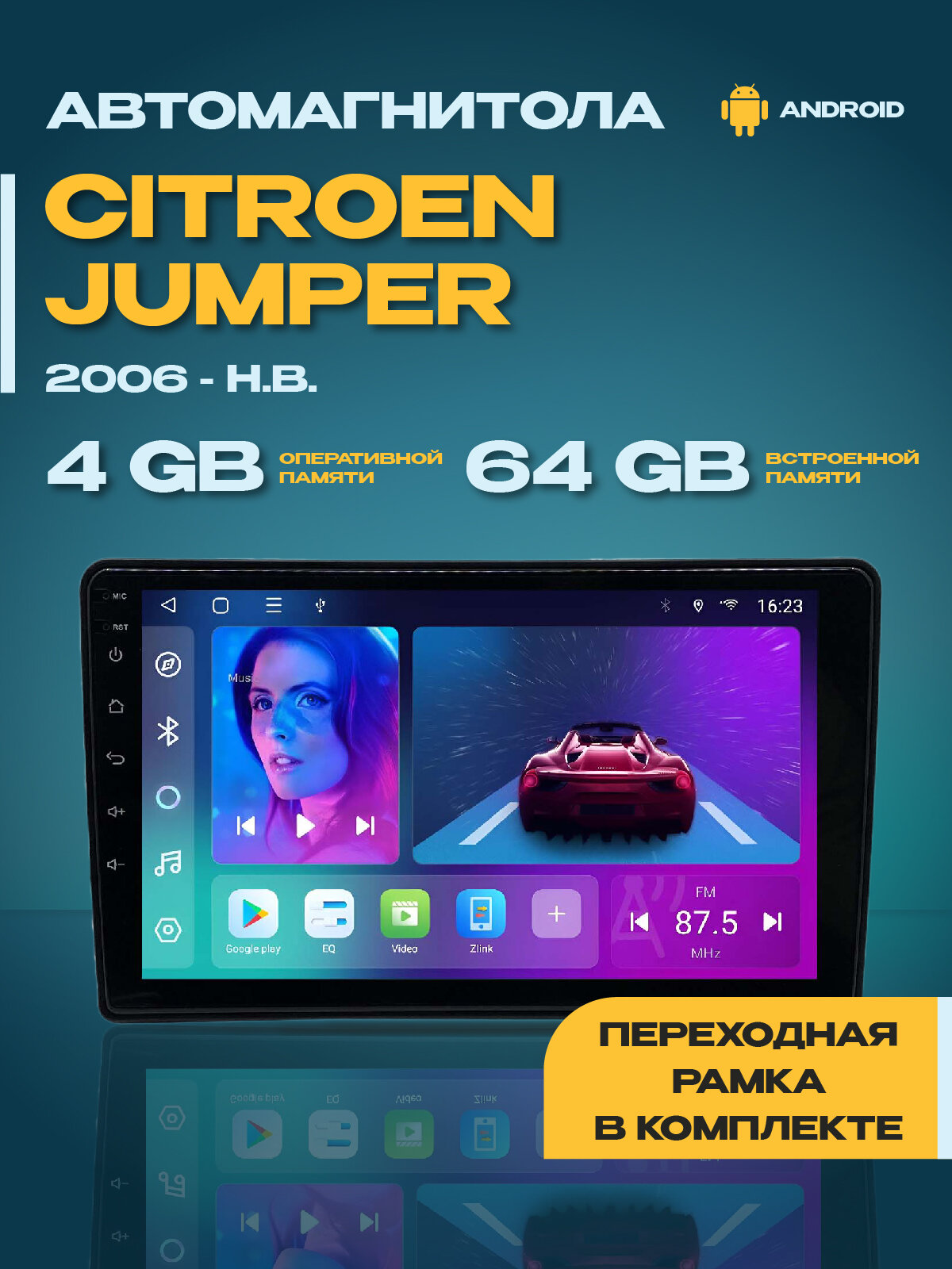 Андроид магнитола Citroen Jumper 2 (2006-н. в.) , 4/64GB, Ситроен Джампер + Переходная рамка