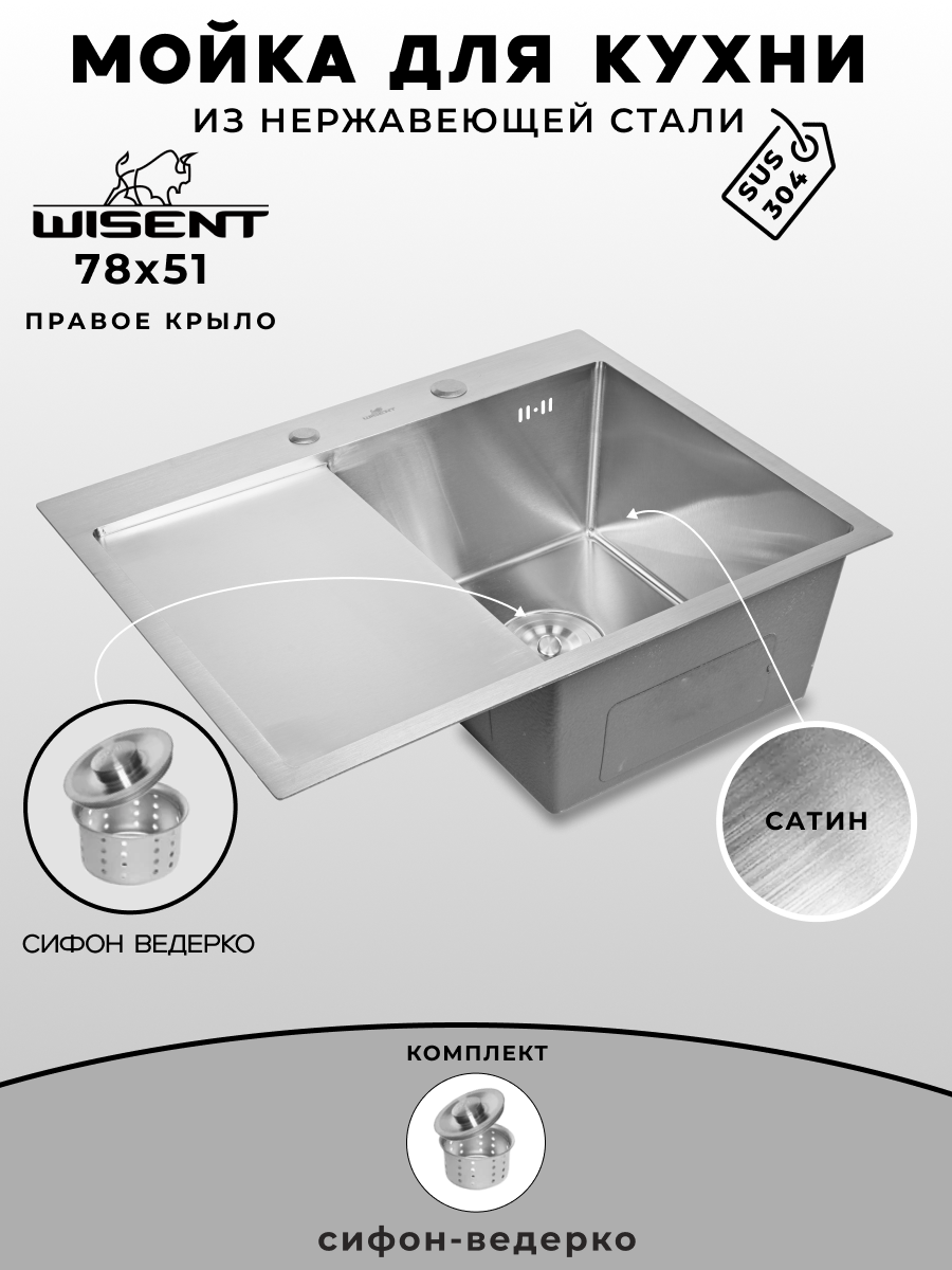 Мойка для кухни нержавеющая 78х51, левым крылом. Сифон с ведерком.