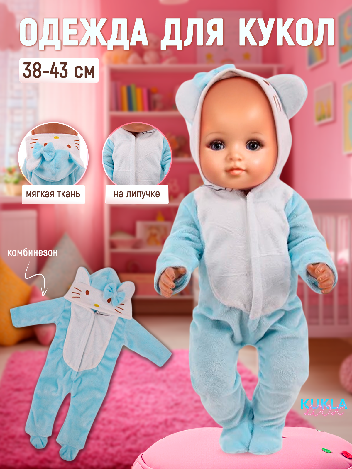 Одежда для кукол и пупса 38см 40см 43см комбинезон Слип и носочки, KUKLA_LOOK, голубой