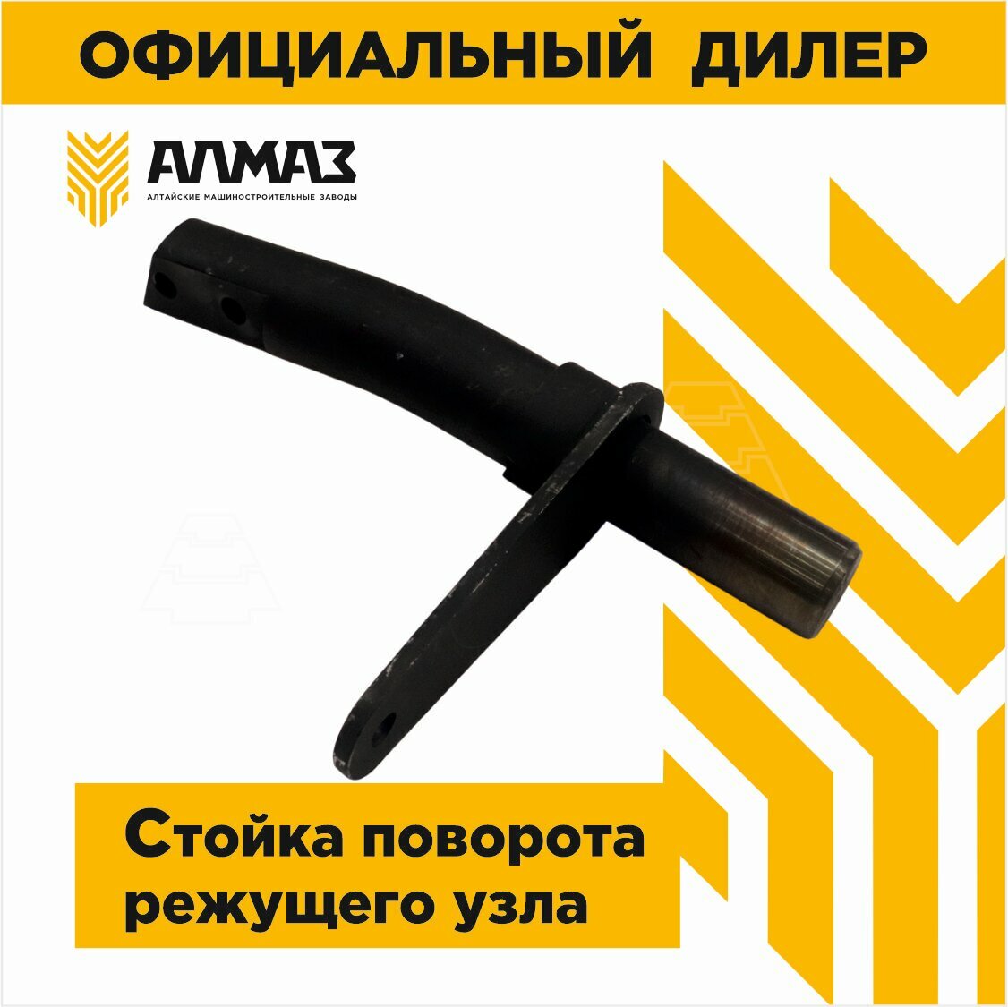 Стойка поворота режущего узла (55мм) 4*4.01.021.00.000 БДМ Рубцовск