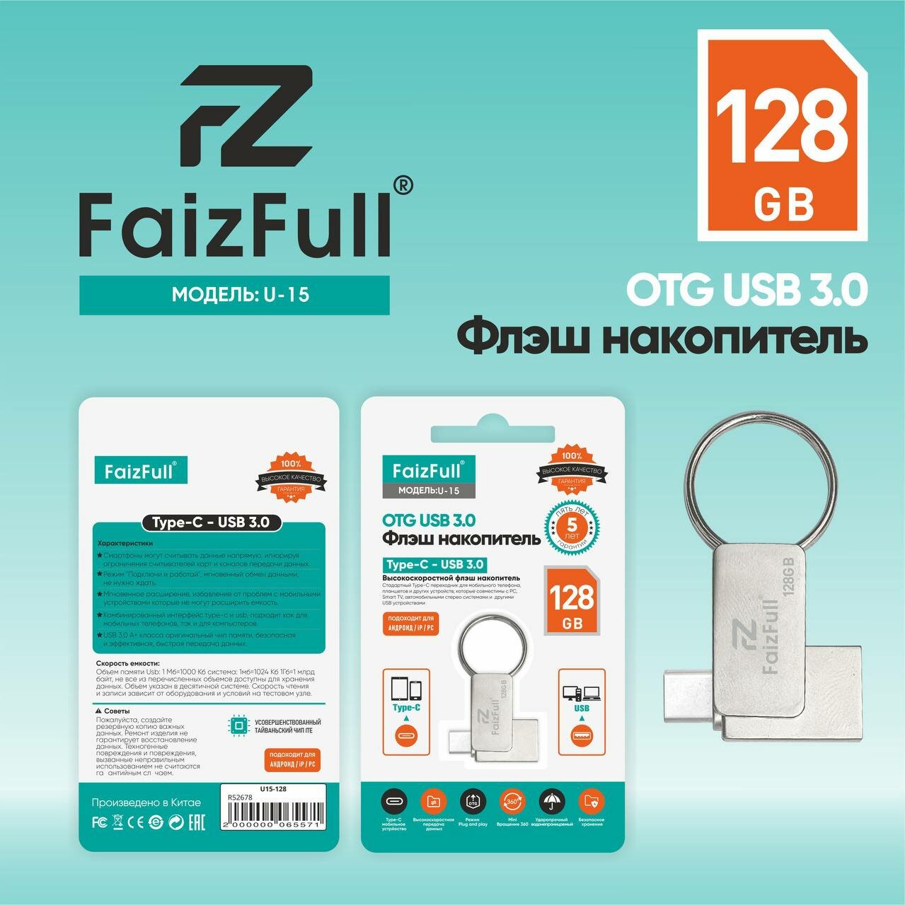 Флеш накопитель 2 в 1 USB на type-c FaizFull u15 для Android и ноутбука 128Гб