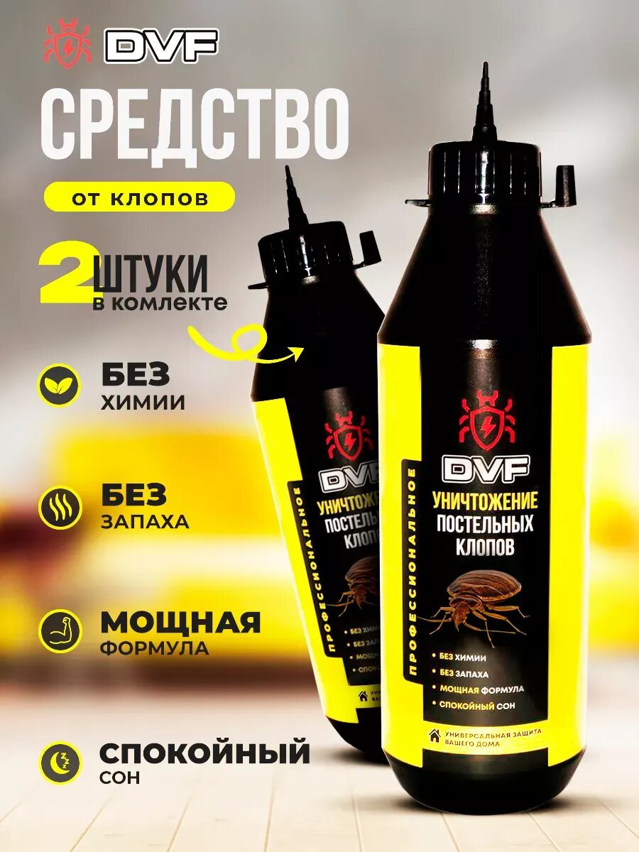 Средство DVF, против клопов, порошок, безопасно для людей и животных, 2 флакона по 100гр-1000мл