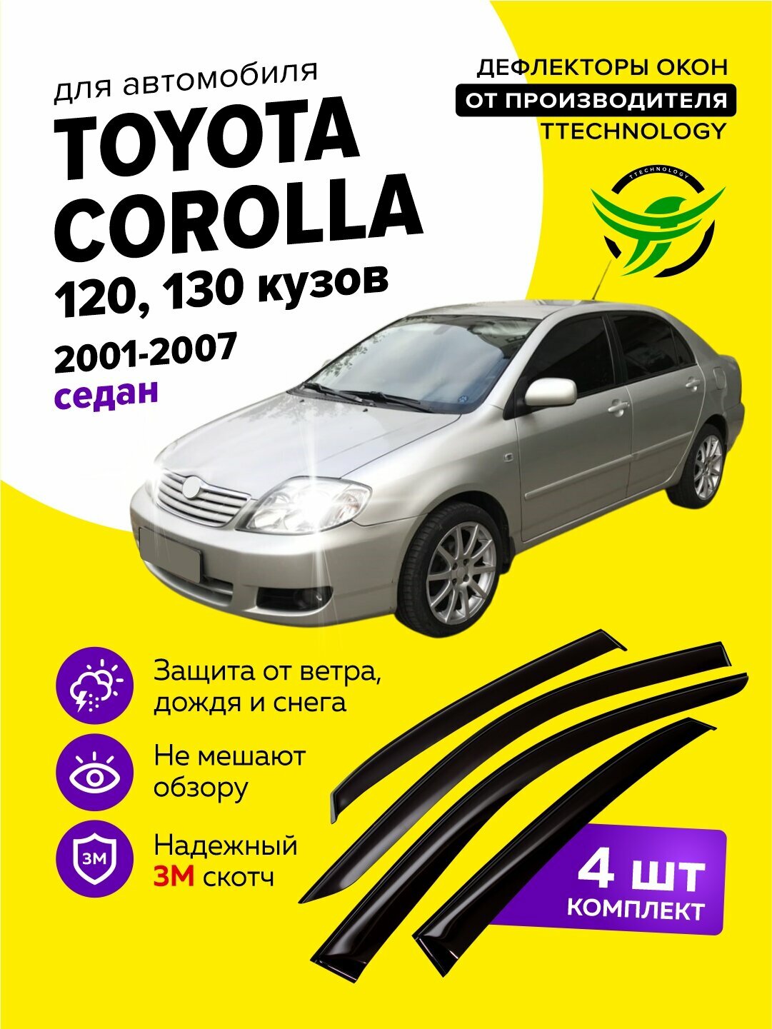 Дефлекторы боковых окон Toyota Corolla (Тойота Королла) 120, 130 кузов седан 2001-2007, ветровики на двери автомобиля, ТТ
