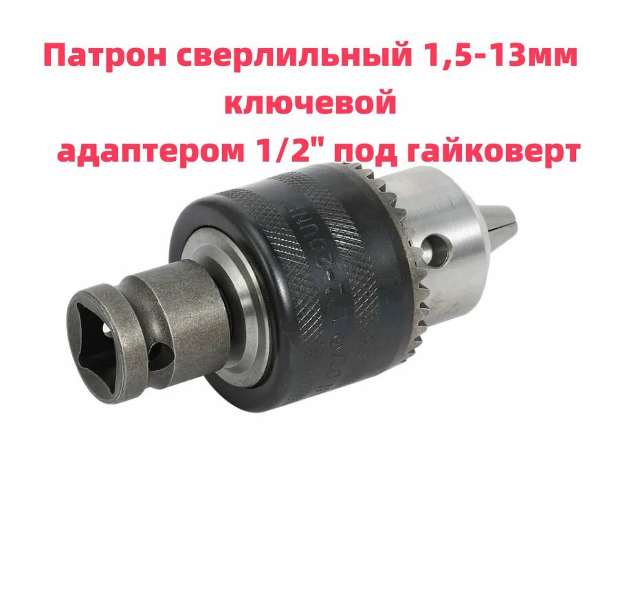 Насадка на гайковерт