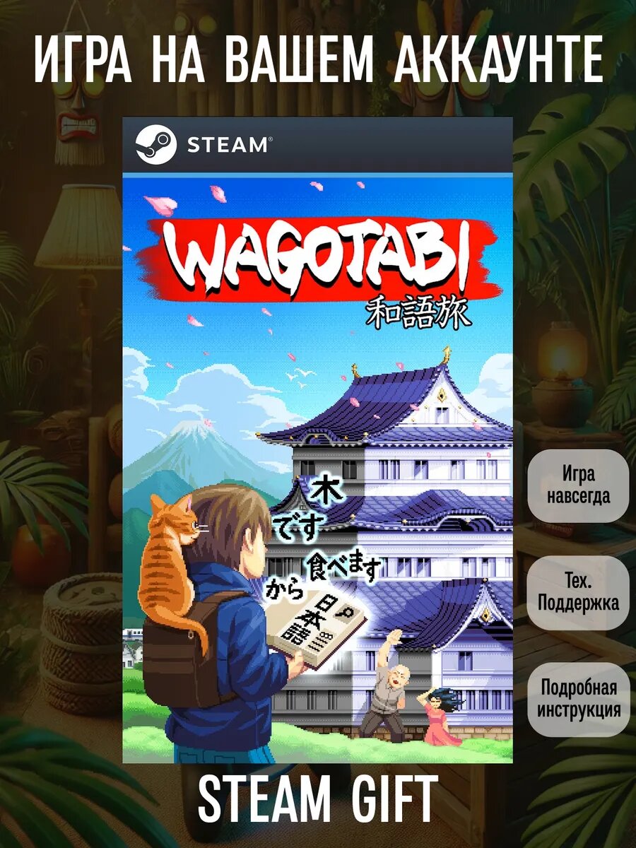 Wagotabi: A Japanese Journey для | Steam Gift | русские субтитры и интерфейс