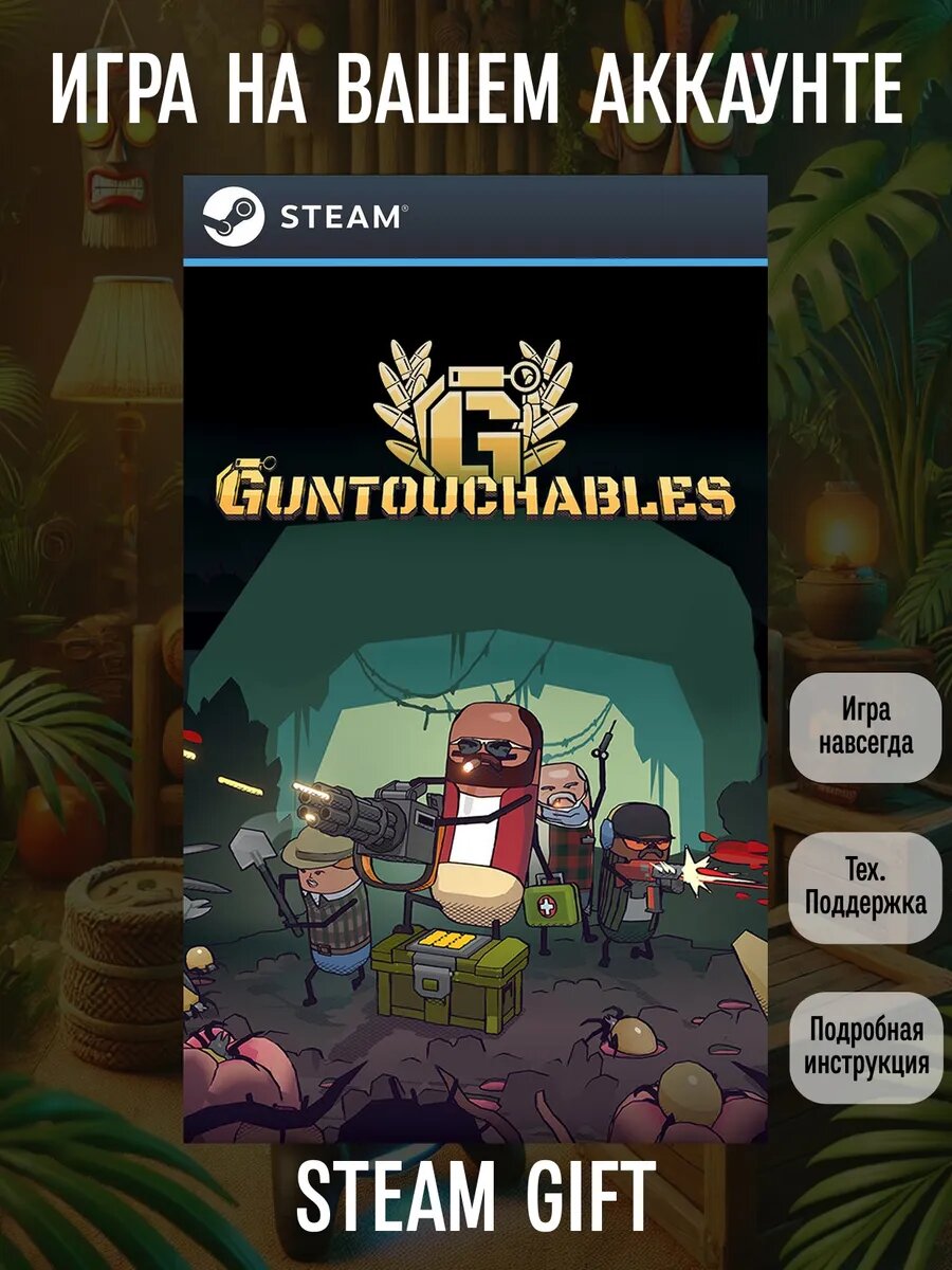 GUNTOUCHABLES для | Steam Gift | для PC | русские субтитры и интерфейс