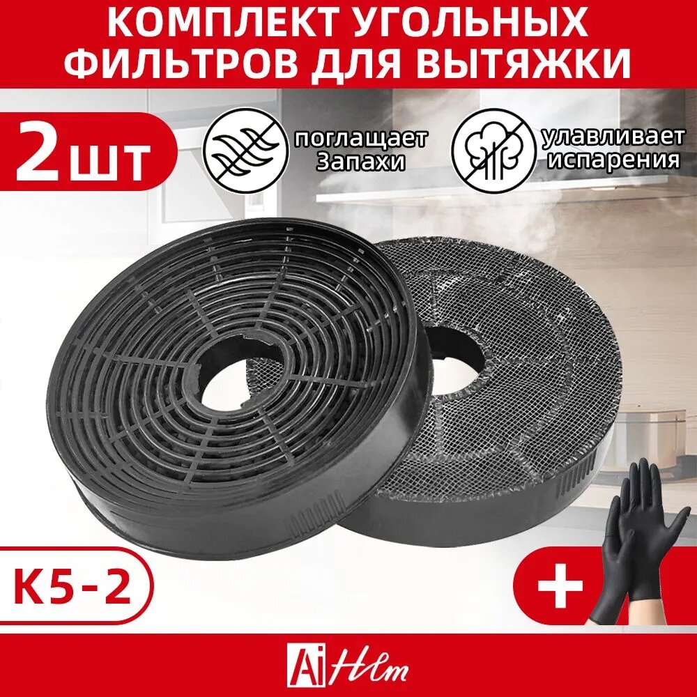 Комплект фильтров для вытяжки Elikor Ф-05 (2шт.) (845478)