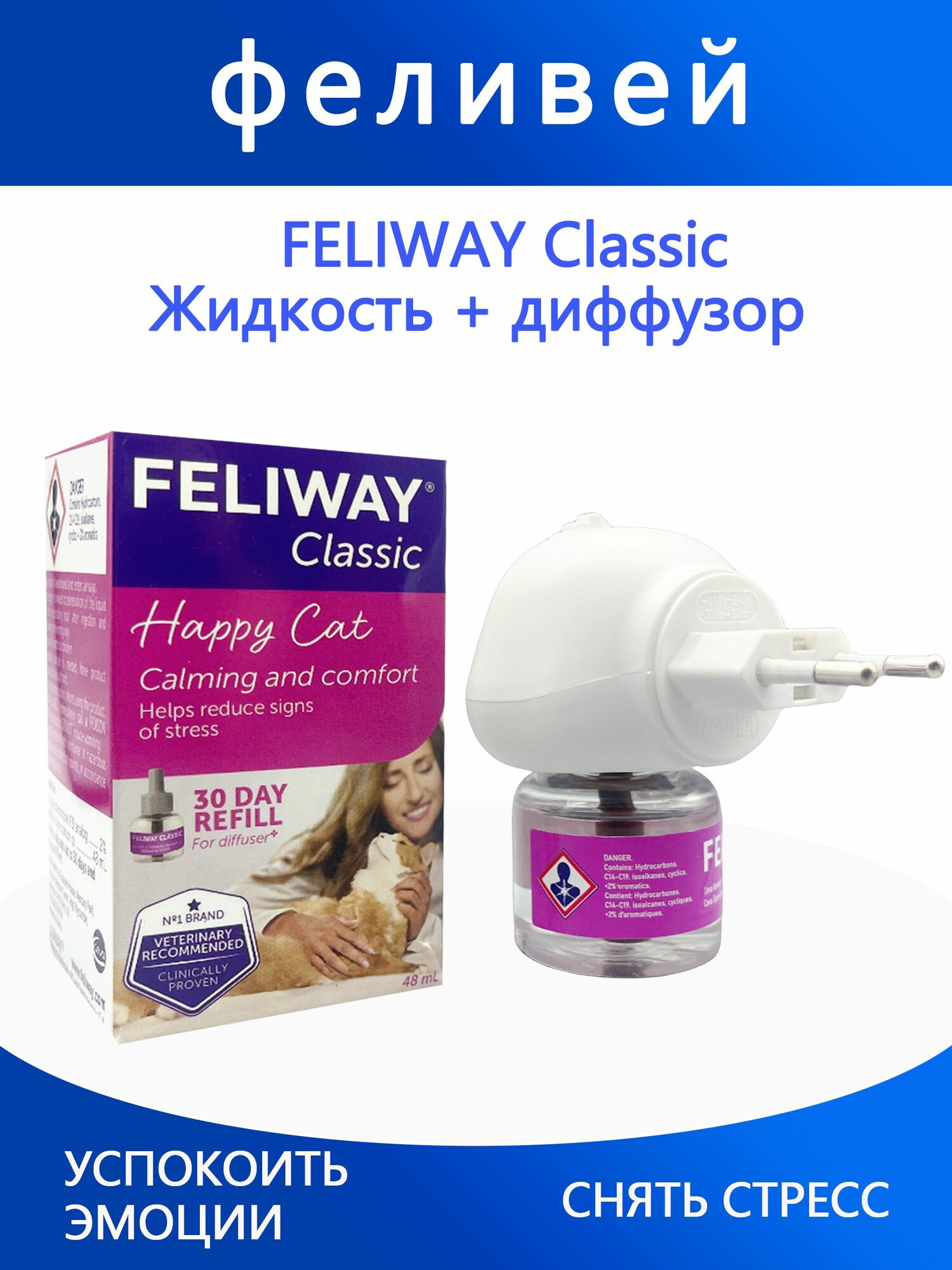 FELIWAY Classic Набор для Кошек: Успокаивающая Жидкость 48 мл + Диффузор с Нагревом