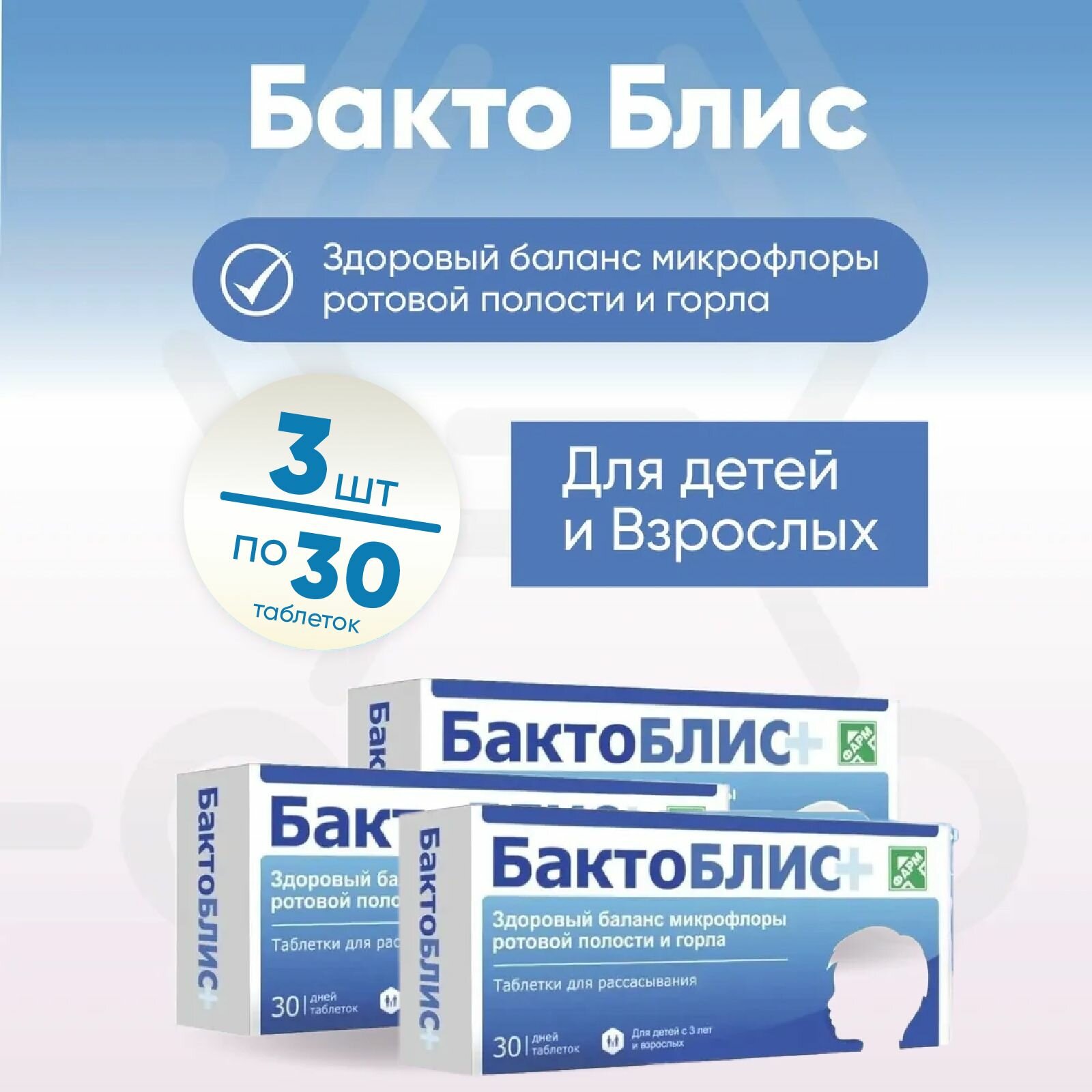 БактоБЛИС+ с вит. Д3, 3 упаковки по 950 мг. №30 Комплект из 3х штук