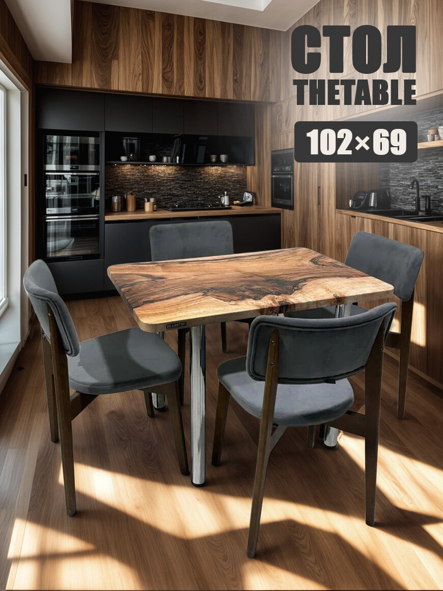 Стол кухонный обеденный прямоугольный дизайнерский лофт THETABLE 102х69 12.5/11.3