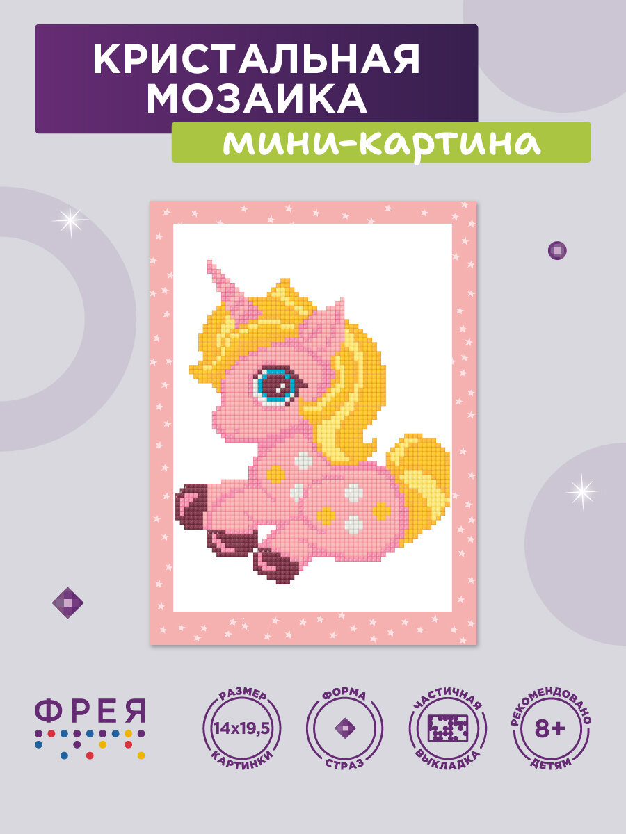 Алмазная (кристальная) мозаика "фрея" ALVS-027 мини-картинка "Розовый единорог" 19.5 х 14 см