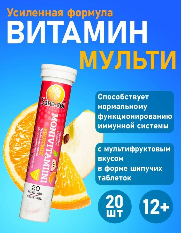 Комплекс Sana-sol Мульти, 20 шт