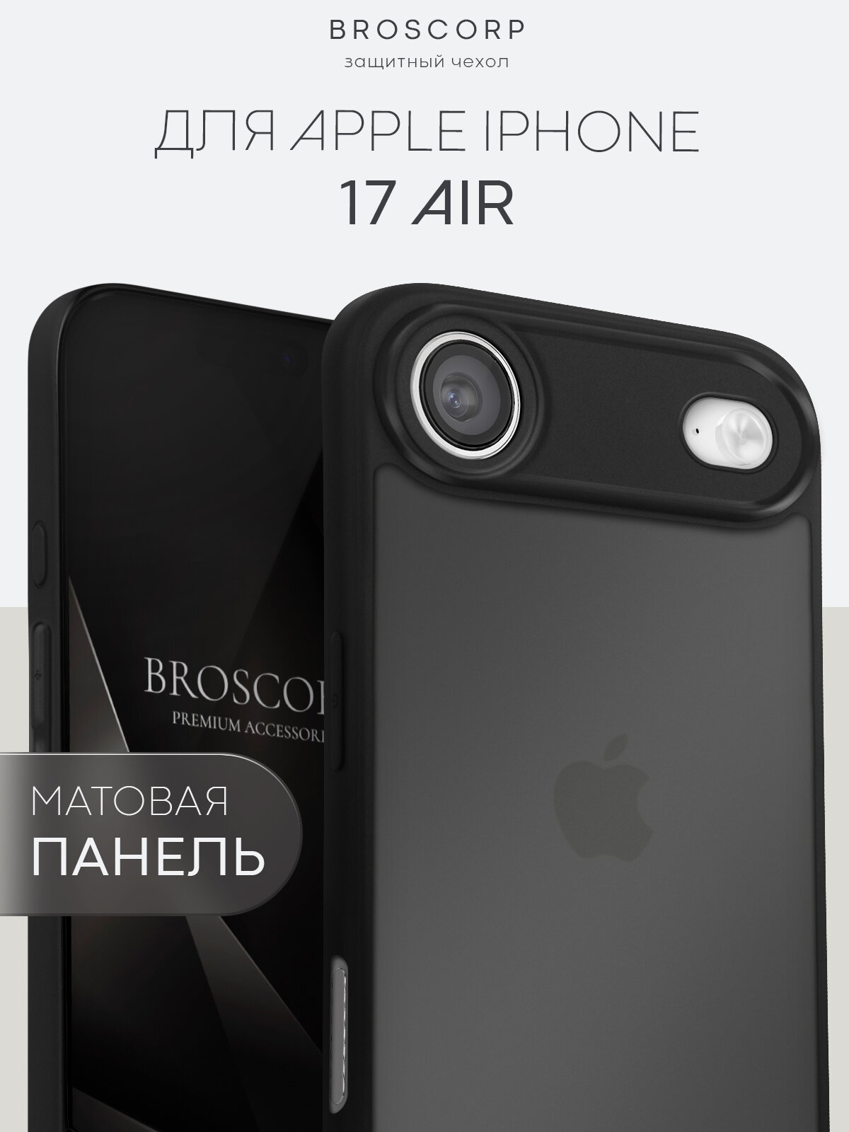Пластиковый чехол Broscorp на Apple iPhone 17 Air (Айфон 17 Аир), полупрозрачная чёрная матовая панель