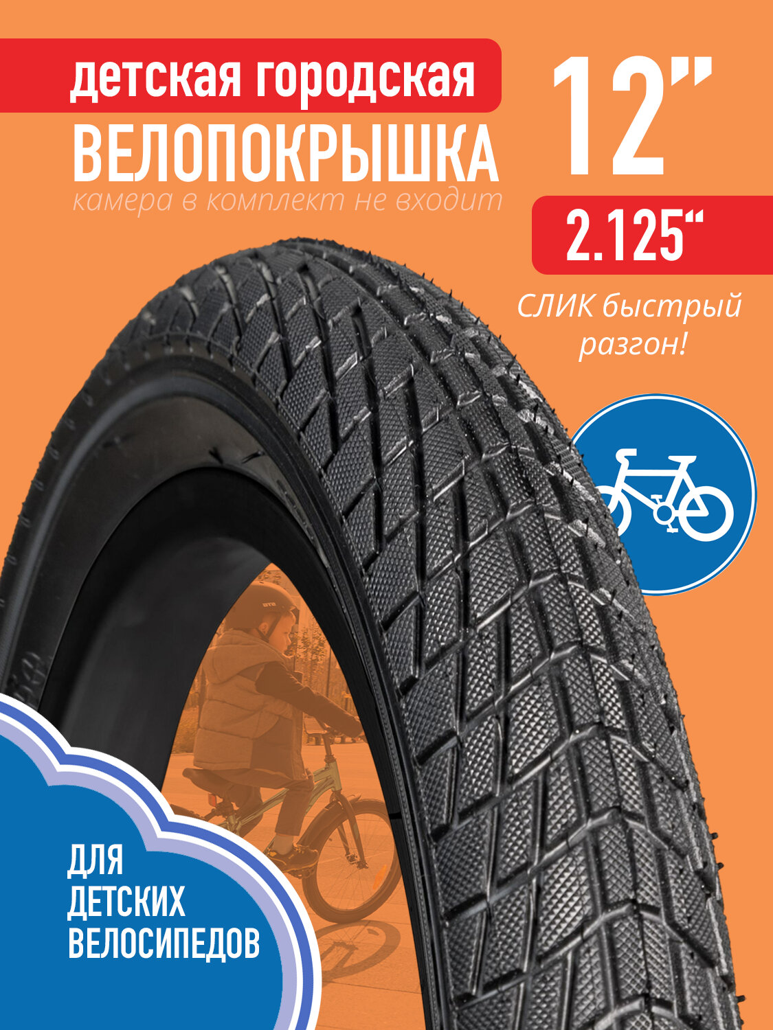 Покрышка YIDa YZ-001, бескамерная, 12", 2.125", сталь, чёрный