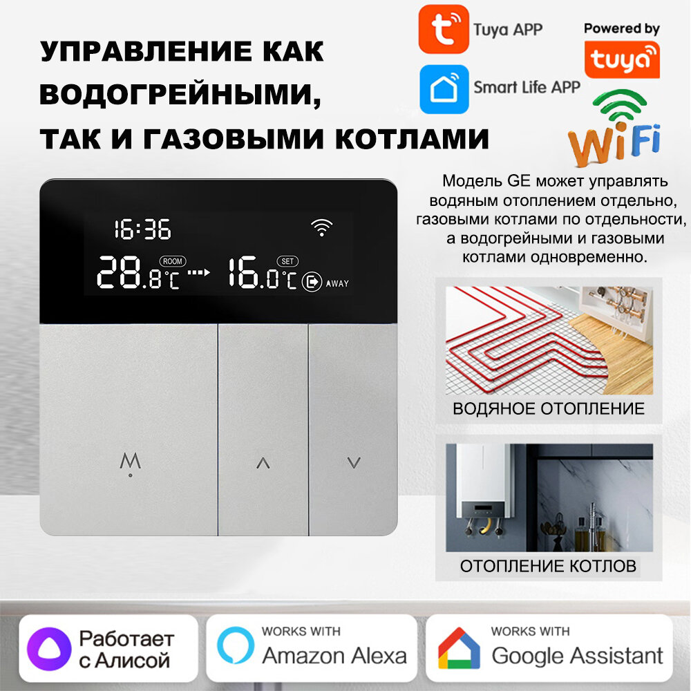 Умный термостат Tuya, который управляет водяным отоплением и газовыми котлами одновременно, программируемый, голосовое управление Яндекса, термостат с блокировкой от детей