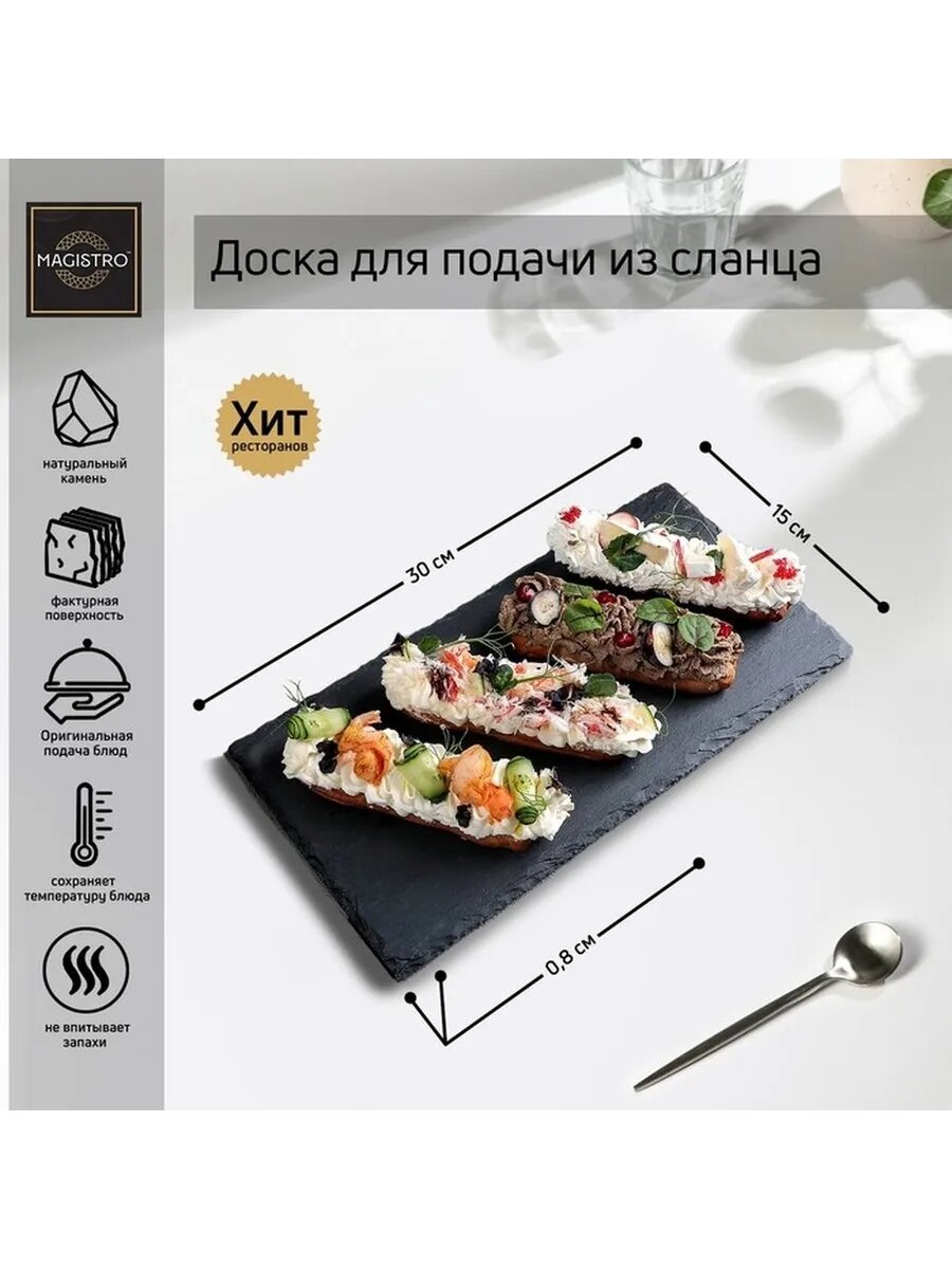 Сланцевая доска для подачи блюд