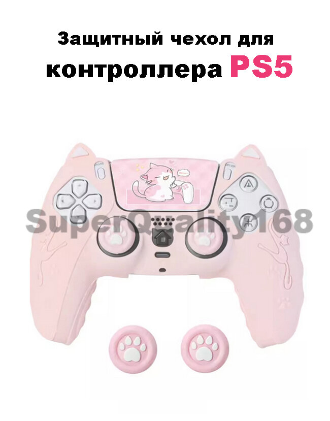 Защитный чехол для геймпада PS5 с защитой от падения, Розовый