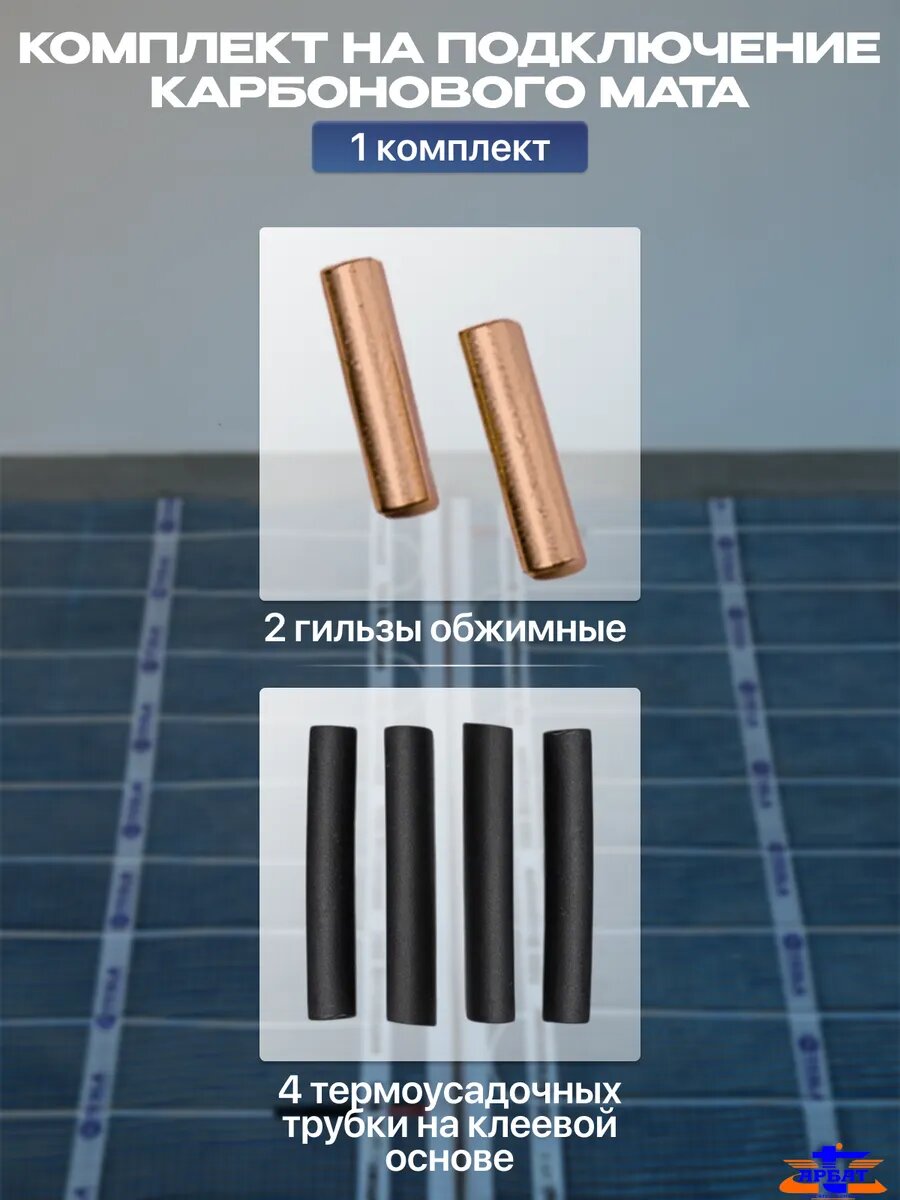 Комплект соединительный тесла, для теплого пола, каучук и медь 1 шт