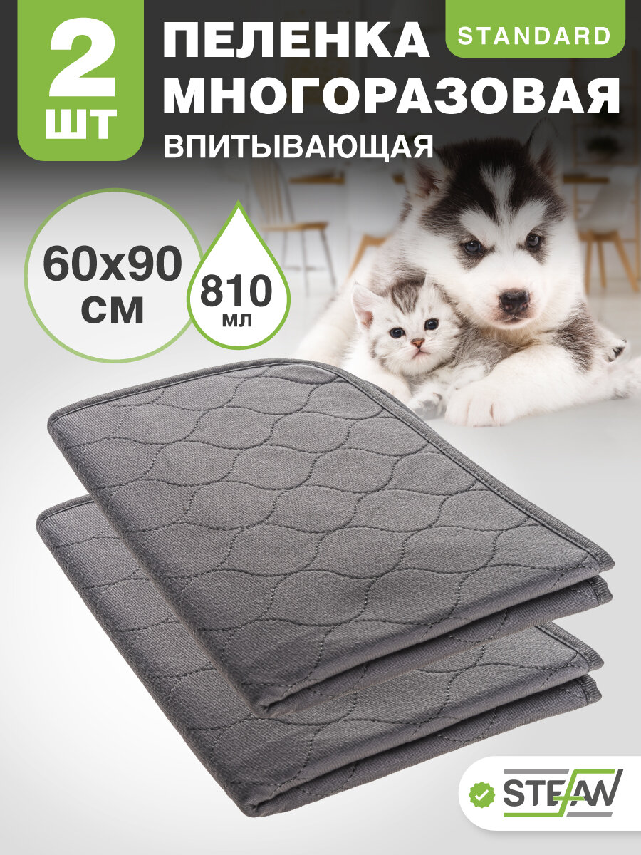 Пеленки для собак многоразовые 60х90 см STEFAN (Штефан), Standard, 2 штуки, S-60901-2
