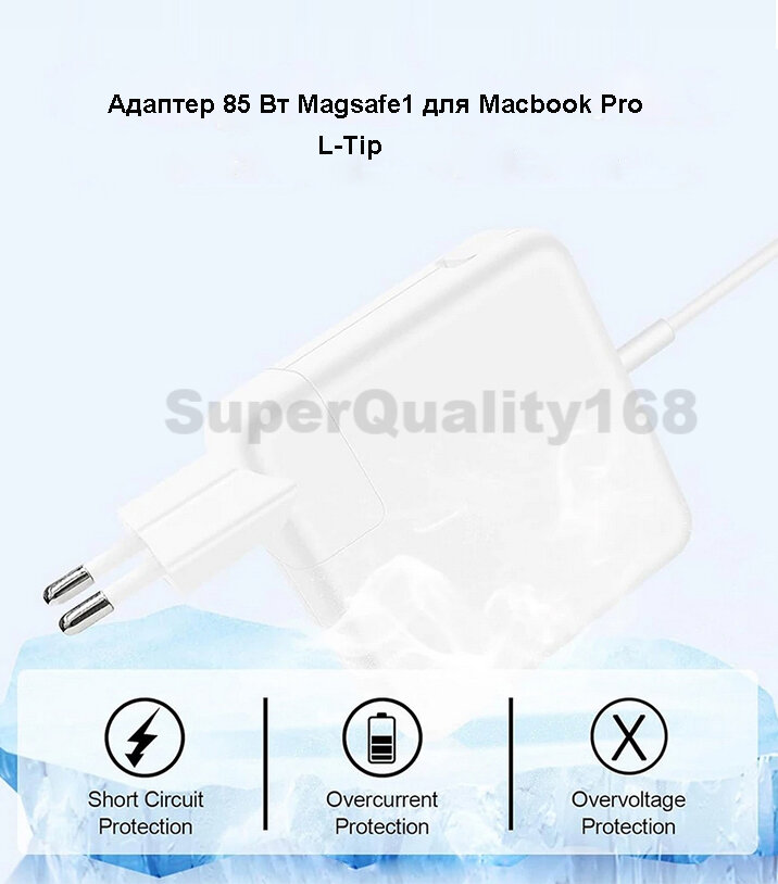 Зарядное устройство для быстрой зарядки Magsafe1 L-Tip мощностью 85 Вт для Macbook Air /Pro