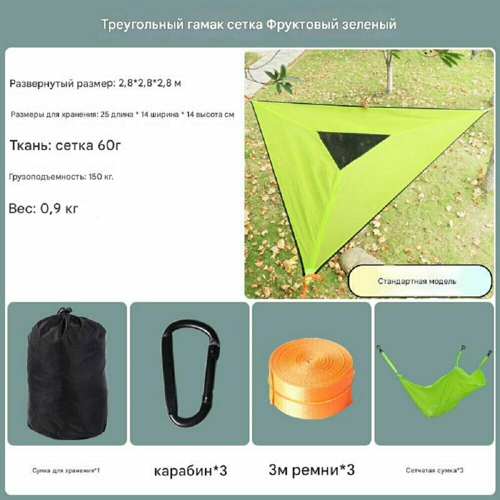Треугольный гамак 2.8 X 2.8 X 2.8 м зеленый + аксессуары: пряжка D-типа 3шт; 3-метровые ремни 3шт; сумка для хранения