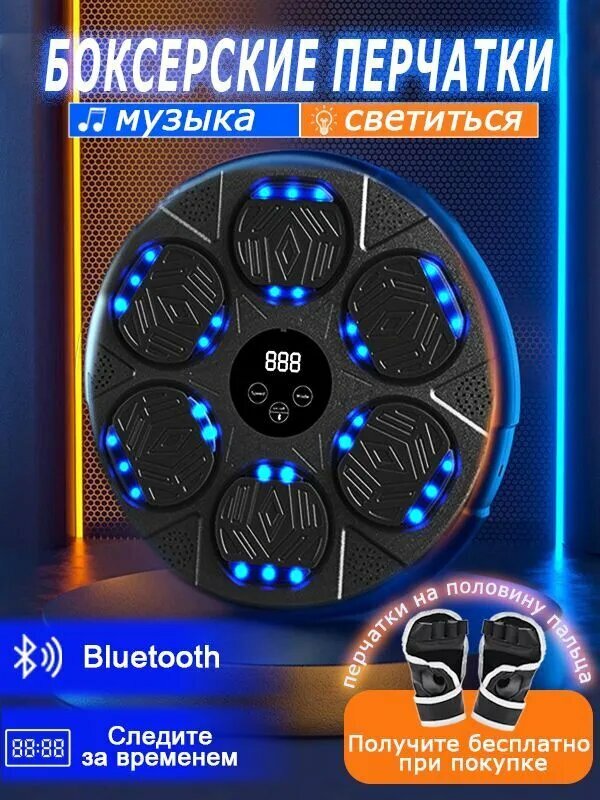 Тренажер для бокса Соединение Bluetooth, регулировка скорости/громкости, В комплекте пара боксерских перчаток.