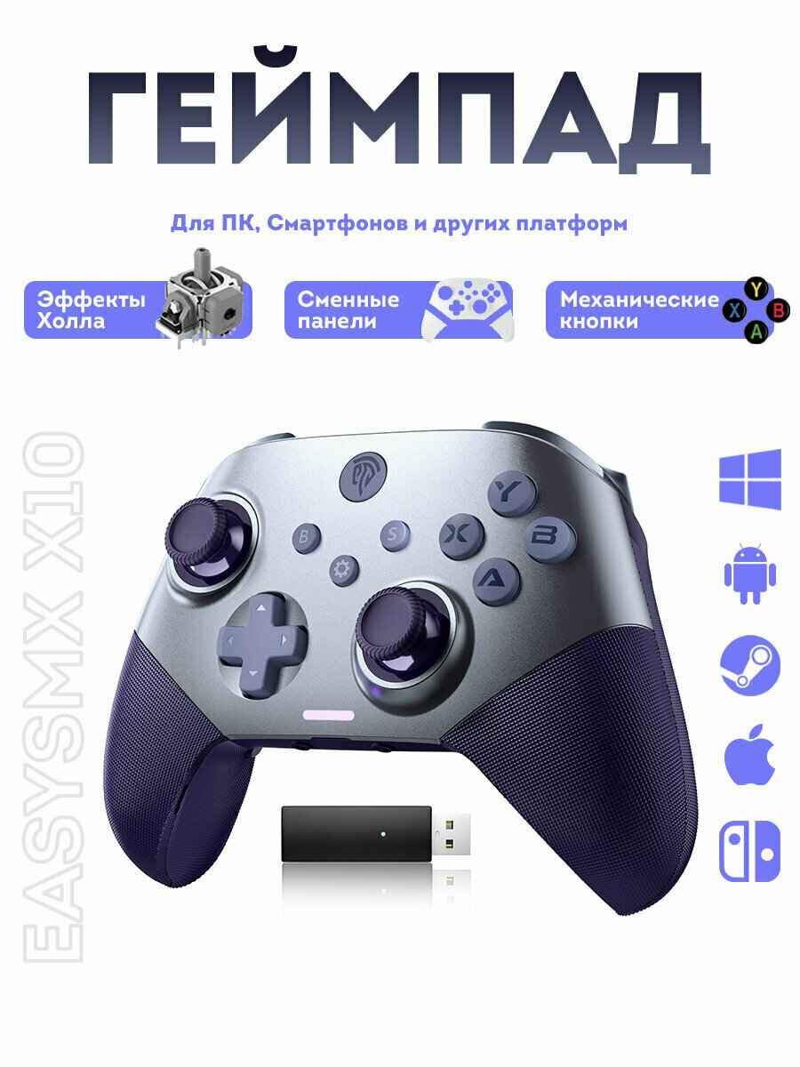 Беспроводной геймпад EasySMX X10 механические кнопки, ПК, Steam Deck, iOS, Android, датчики Холла, фиолетовый (VG-C503)