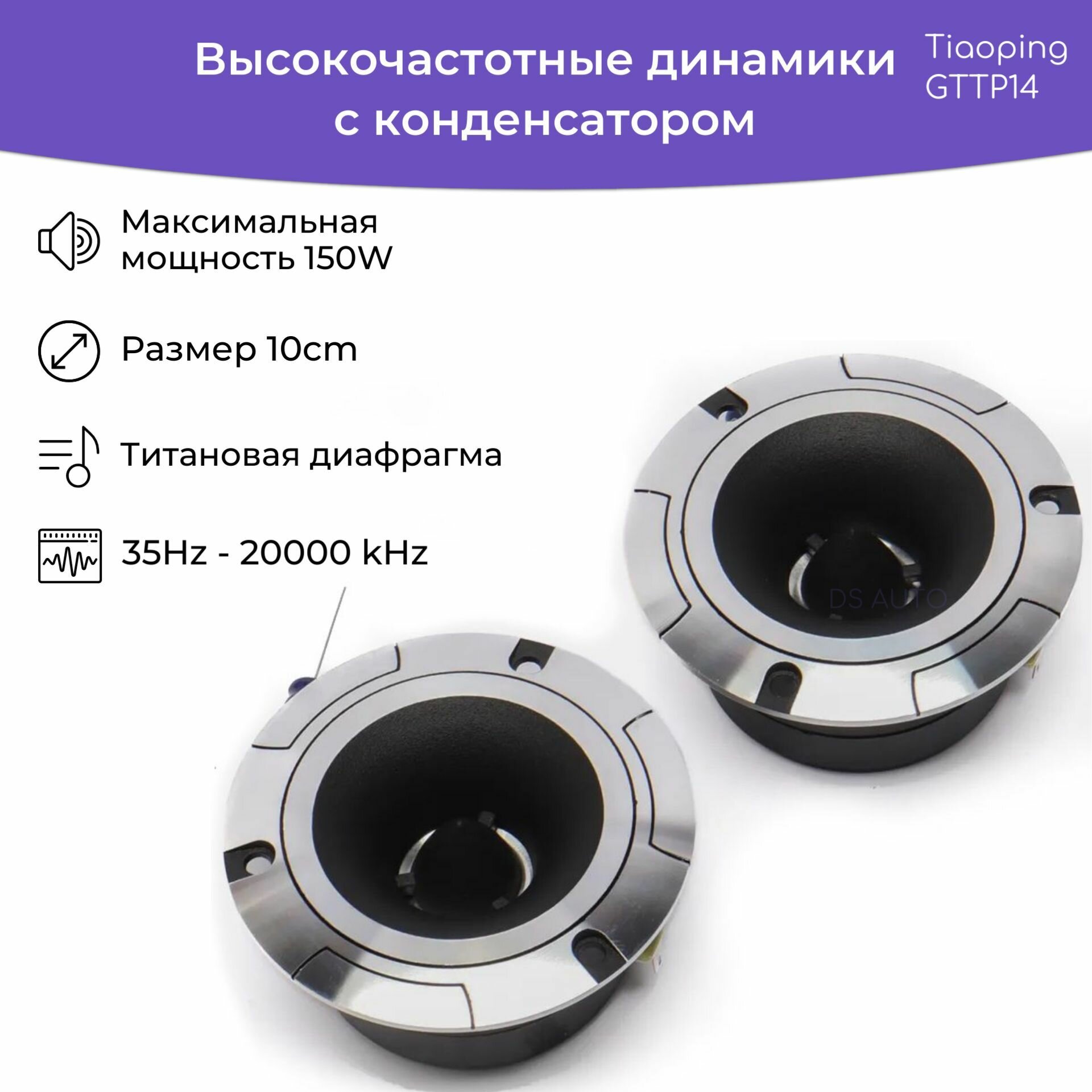 Tiaoping Колонки автомобильные, 10 см (4 дюйм.)