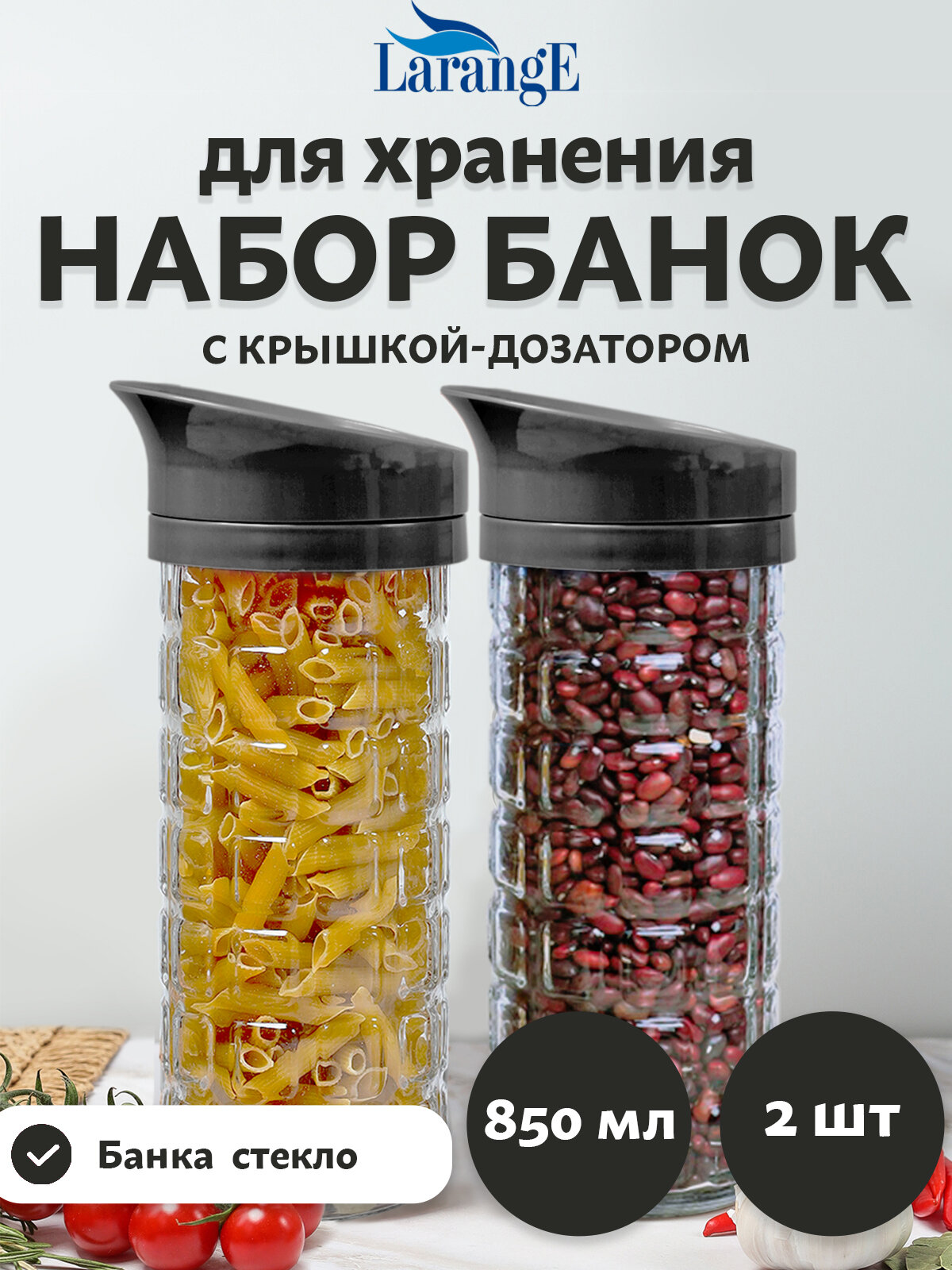 Наб банок 2шт Квадратики 850 мл с крышкой-доз поворот, черн