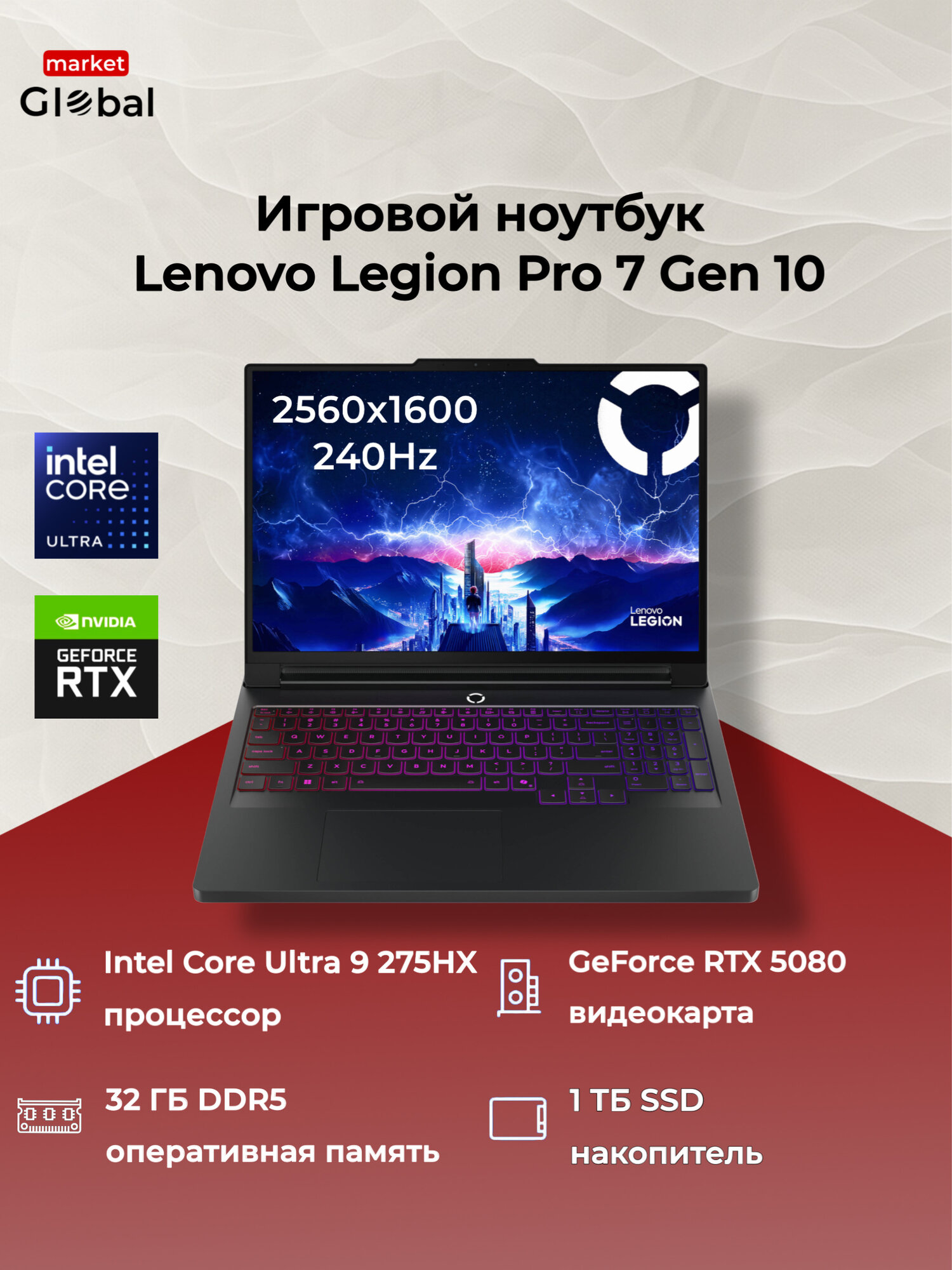 Ноутбук Lenovo Legion Pro 7 Gen 10 (Ultra 9 275HX 2.7 GHz/16"/2560x1600 240Hz/32GB DDR5/1TB SSD/RTX 5080/Win11 Home)