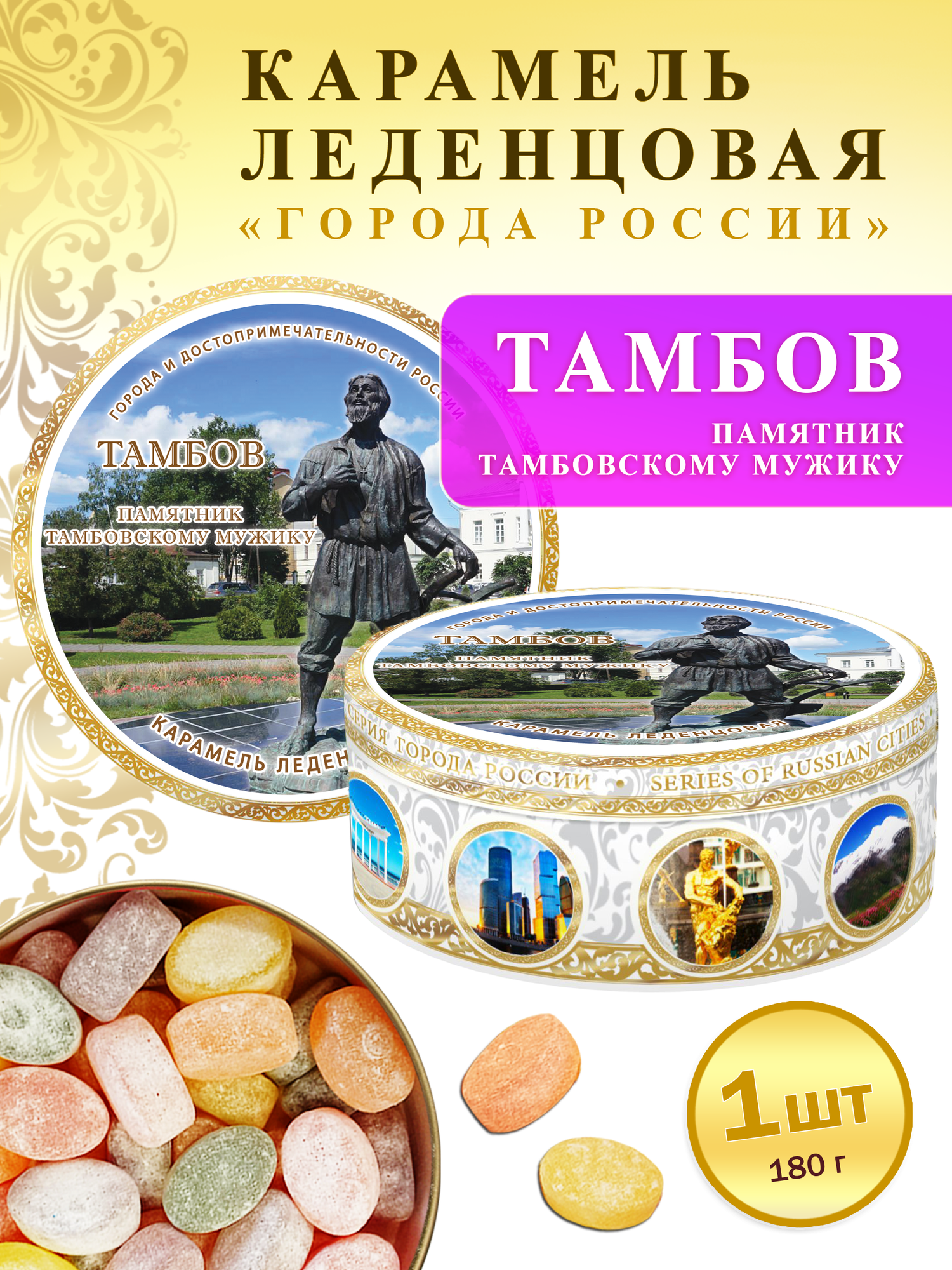 Карамель леденцовая Woodenking сувенирная Тамбов - Памятник Тамбовскому Мужику 1 шт