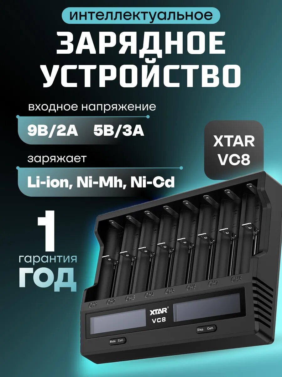 Зарядное устройство для аккумуляторов Li-ion, Ni-Mh, Ni-Cd