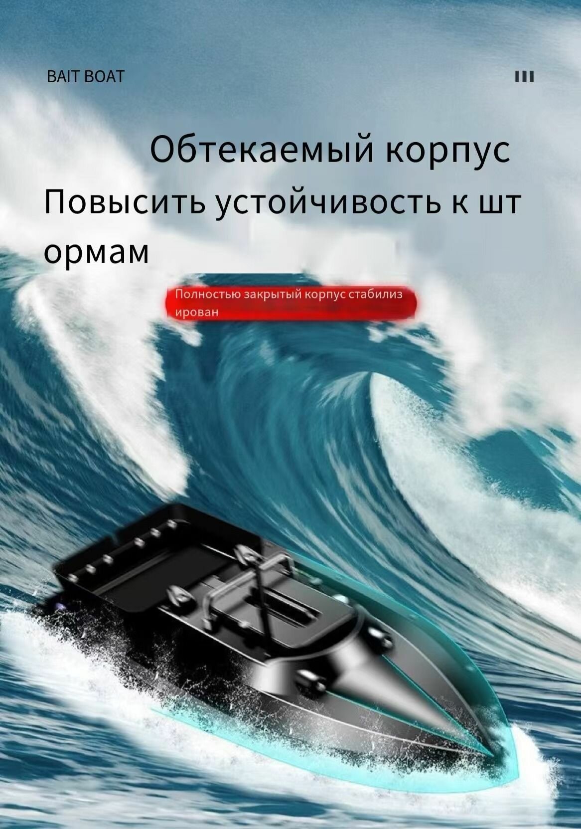 Прикормочный кораблик