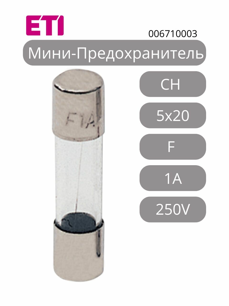 50 шт, Мини-предохранитель CH 5x20 F 1A/250V, ETI 0067100035