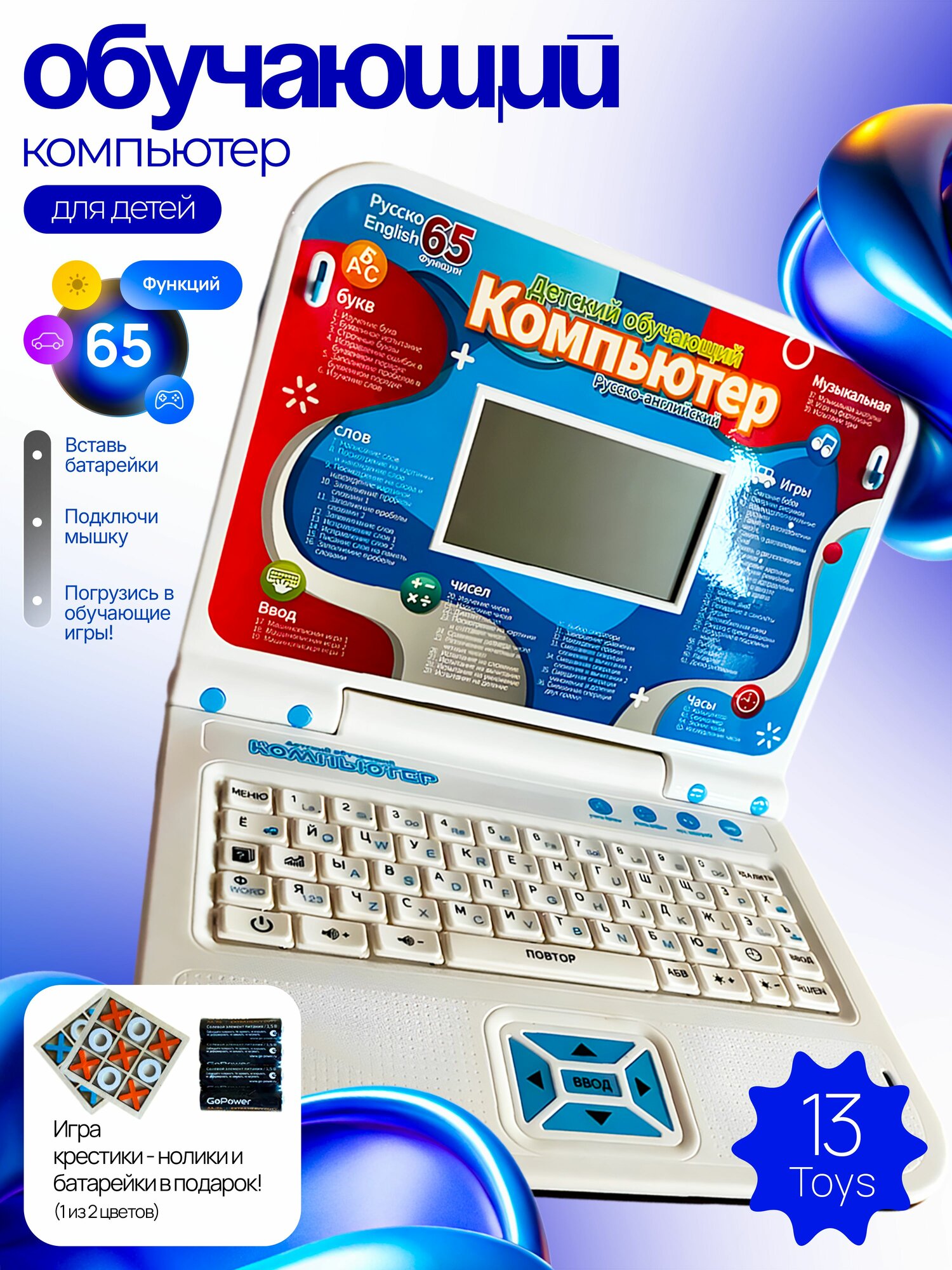 Детский компьютер ноутбук, развивающий, для детей