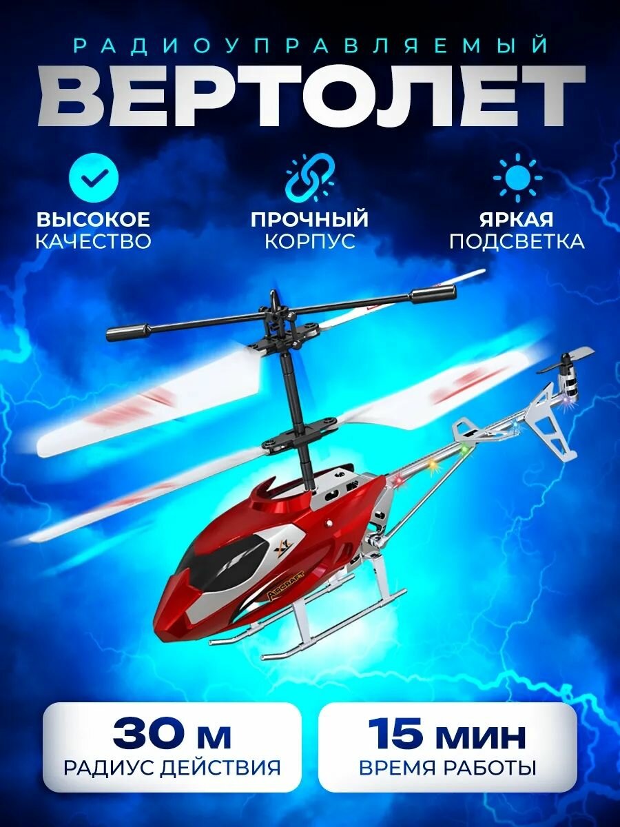 Игрушечный автомобиль с дистанционным управлением, вертолет игрушки для мальчиков 5 лет